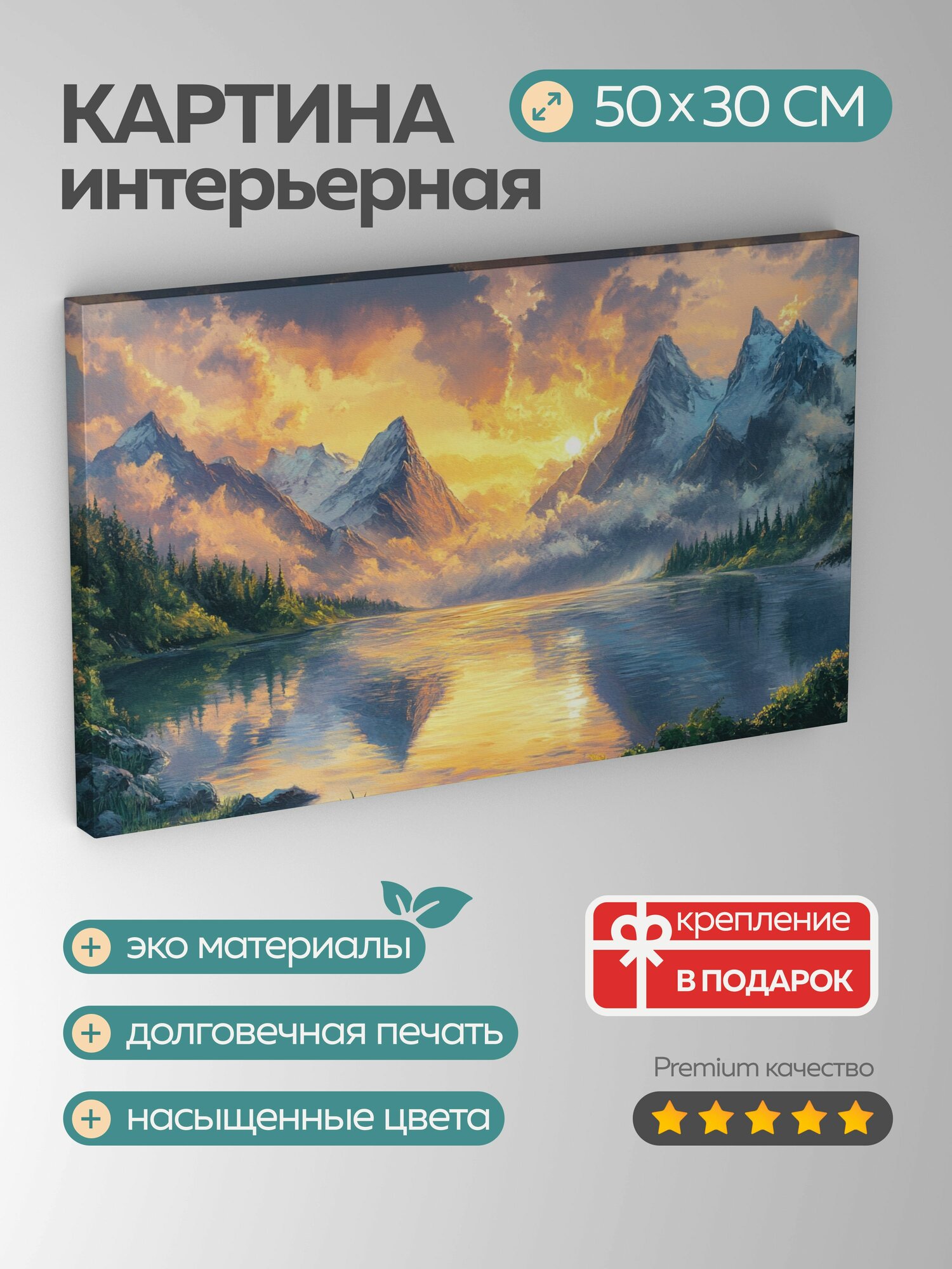 Картина на холсте интерьерная 50х30 см, горное озеро, рассвет, отражение, небесные оттенки, вершины гор