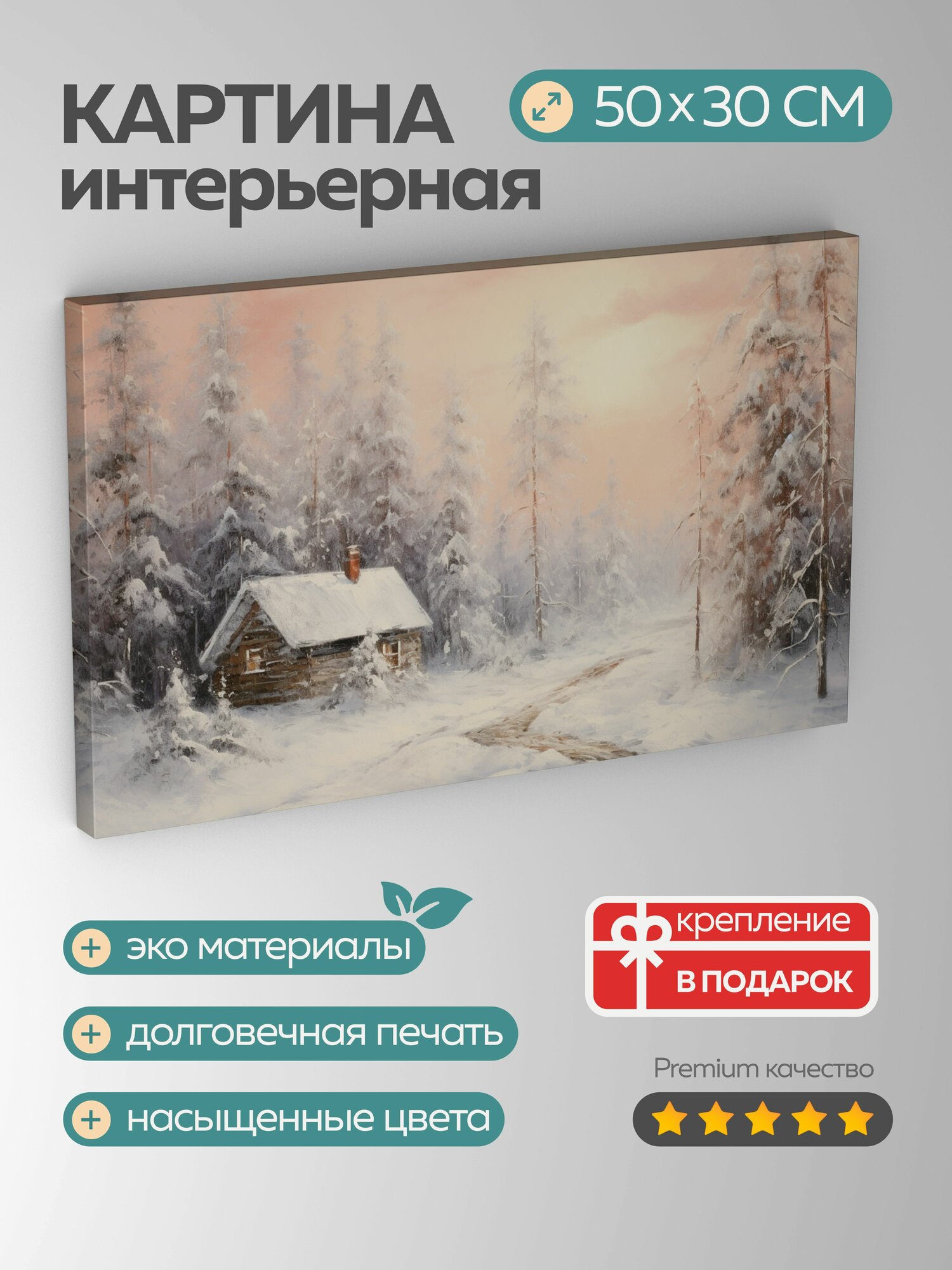 Картина на холсте интерьерная 50х30 см, картина, масло, зима, лес, снег, снежинки, спокойствие, неподвижность, деревья