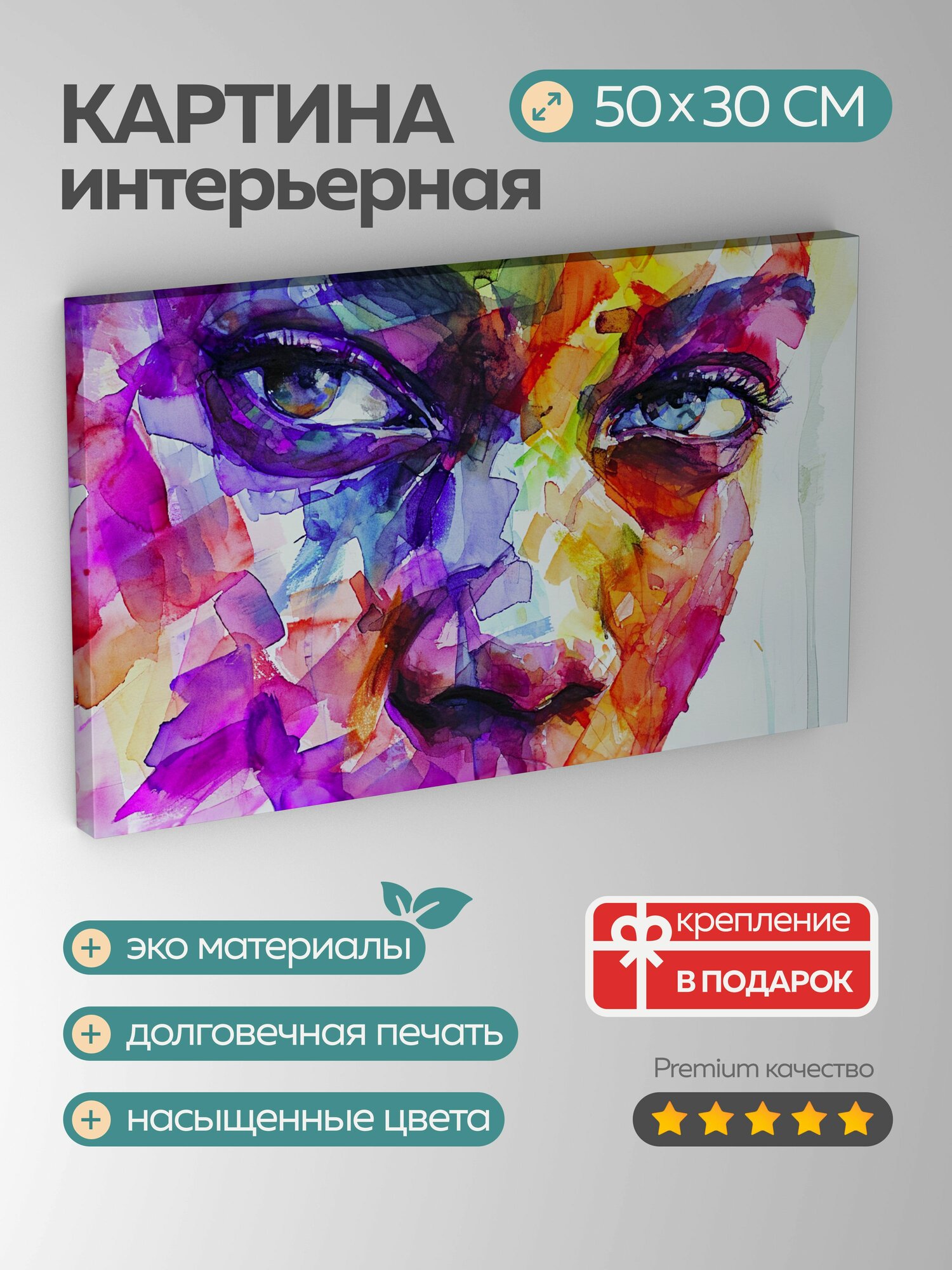 Картина на холсте интерьерная 50х30 см, портрет, лицо, человек, акварель, черты, окрашивание, яркий цвет, эмоция