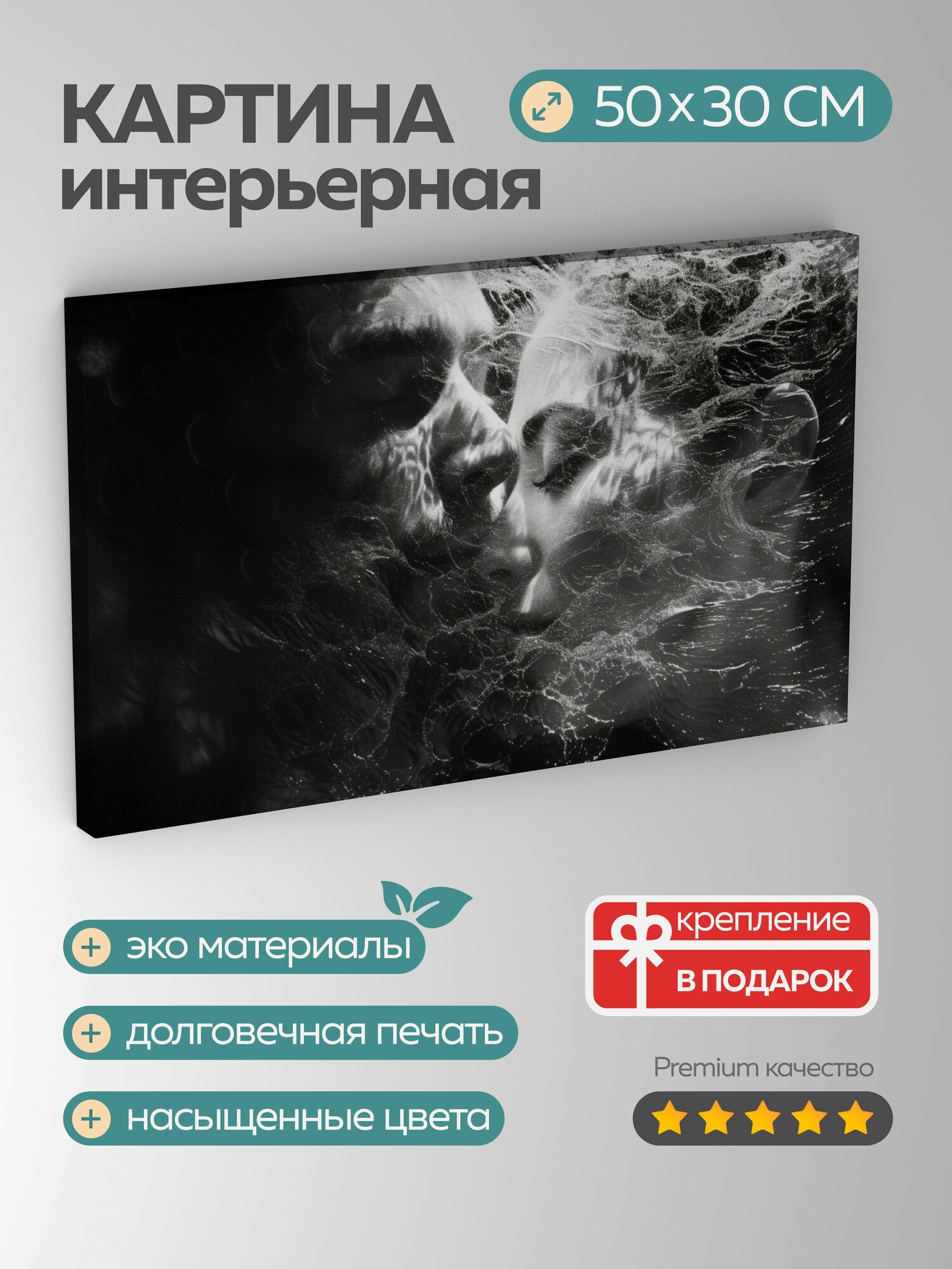 Картина на холсте интерьерная 50х30 см, черно-белая фотография, страстные объятия, влюбленные, тела, переплетены, лица