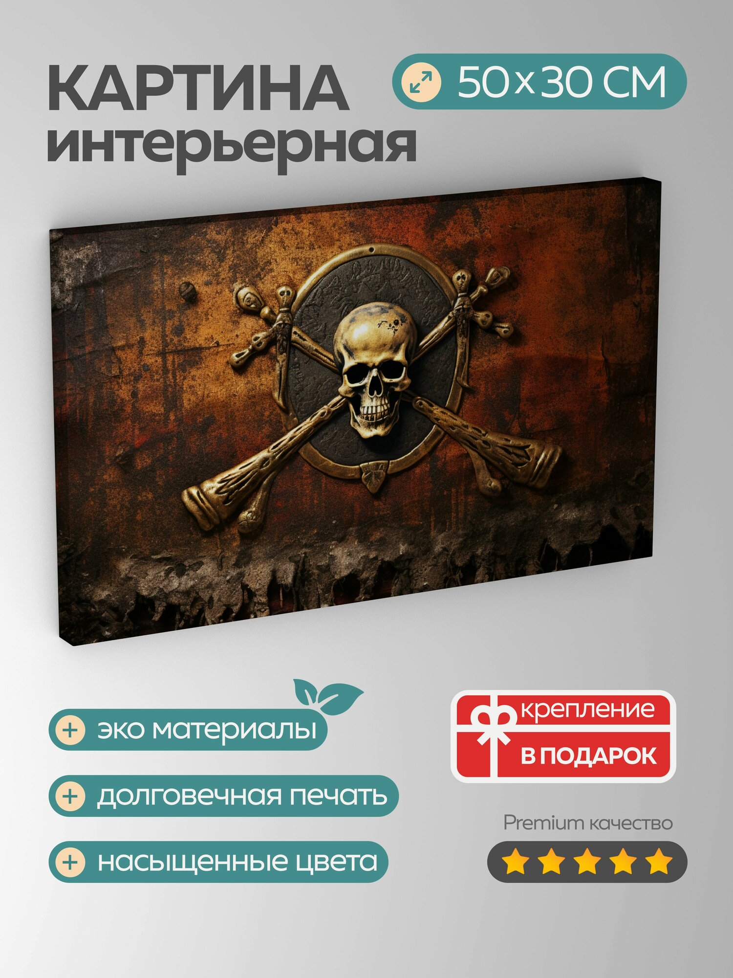 Картина на холсте интерьерная 50х30 см, цифровой коллаж, пиратский флаг, текстурированные материал, кожа, череп, угол