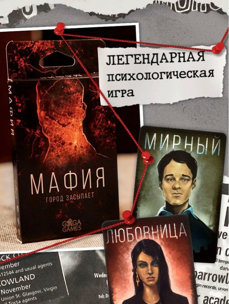 Настольная игра Мафия. Город засыпает