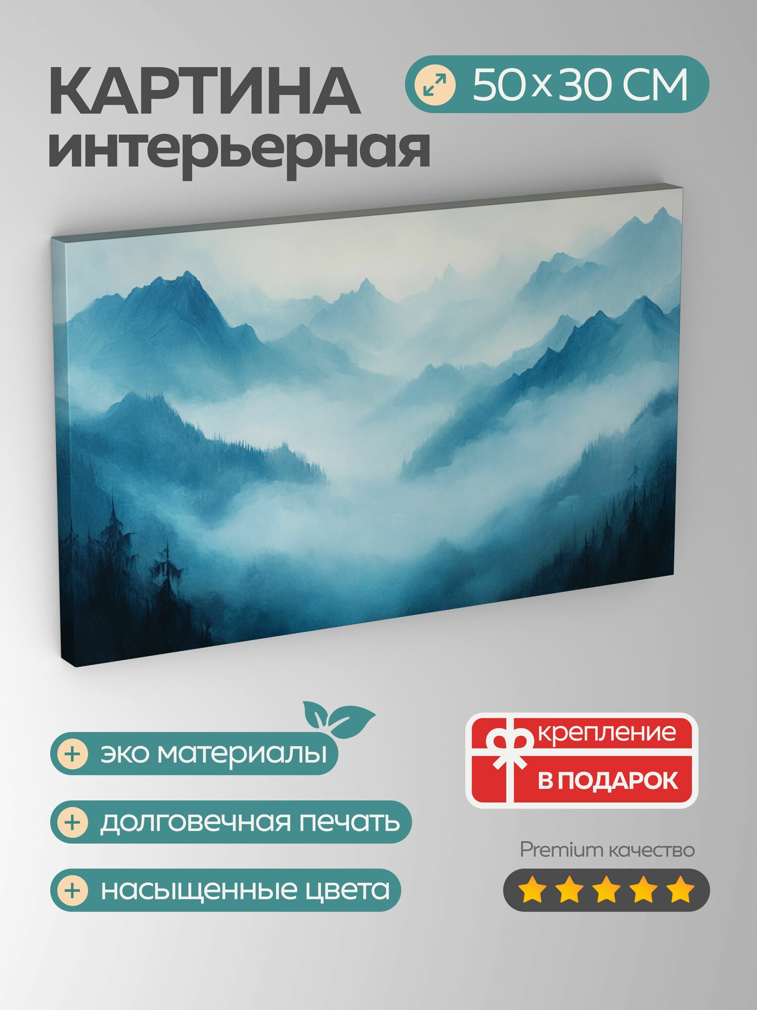 Картина на холсте интерьерная 50х30 см, картина, масло, горы, туман, величественные, вершины, неземной, атмосфера