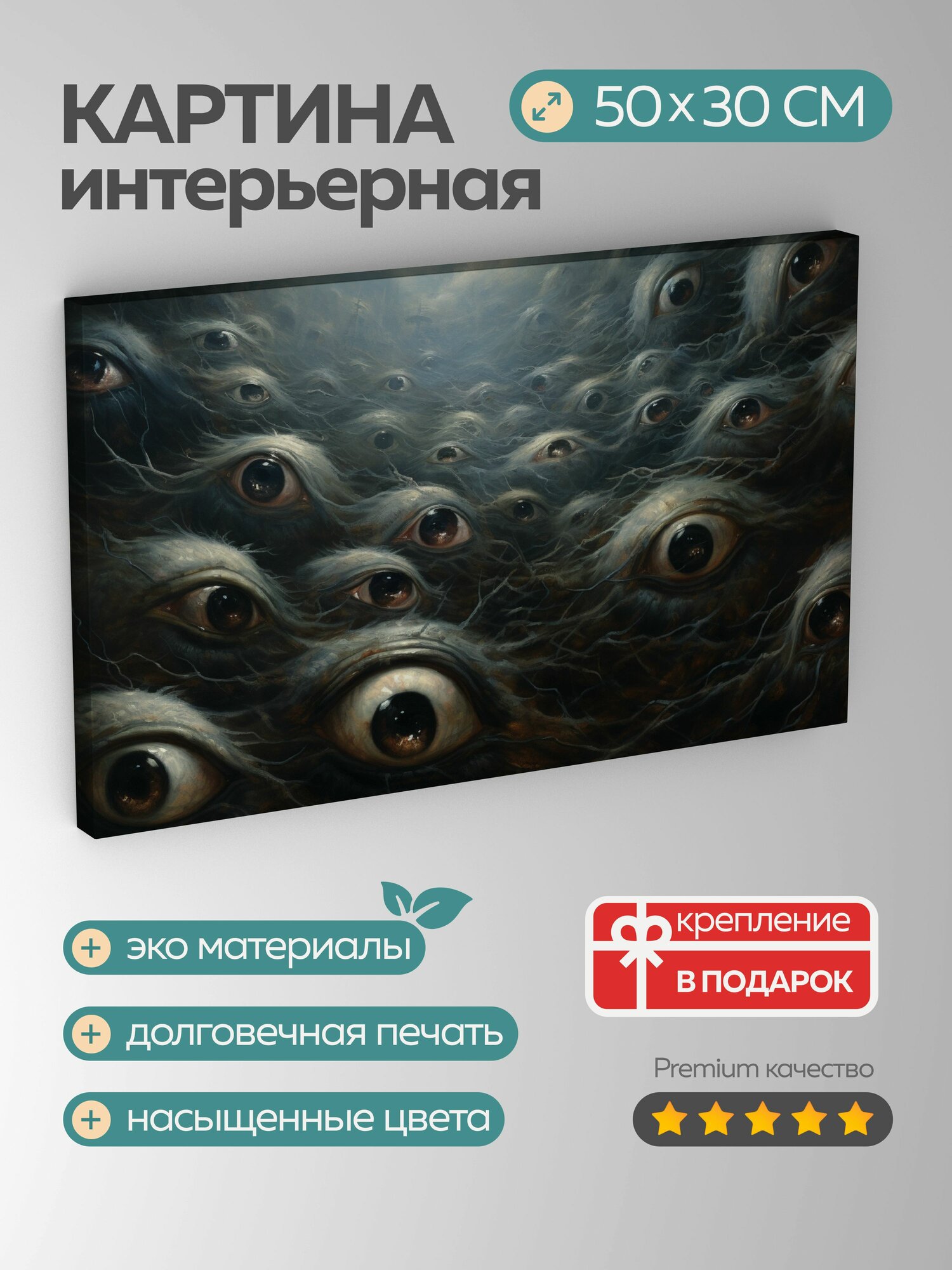 Картина на холсте интерьерная 50х30 см, картина маслом, вихрь глаз, энергия, жизнь, история, раскрытие