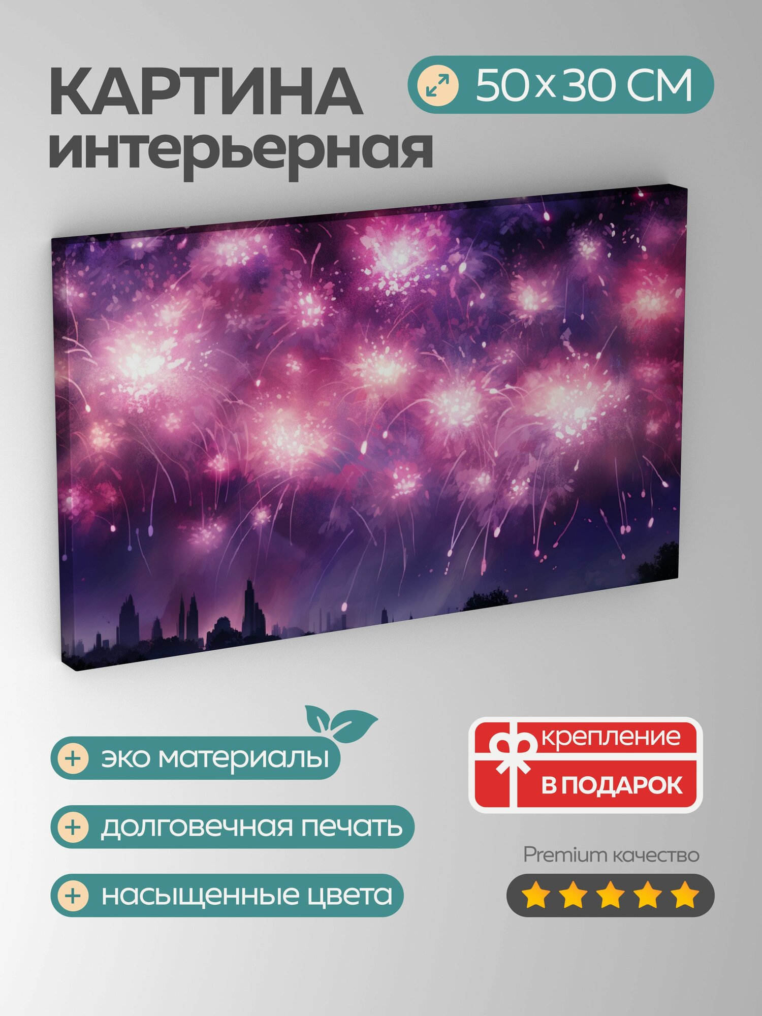 Картина на холсте интерьерная 50х30 см, фейерверки, розовые, ночное небо, вспышки, узоры, цвета, свет, яркость