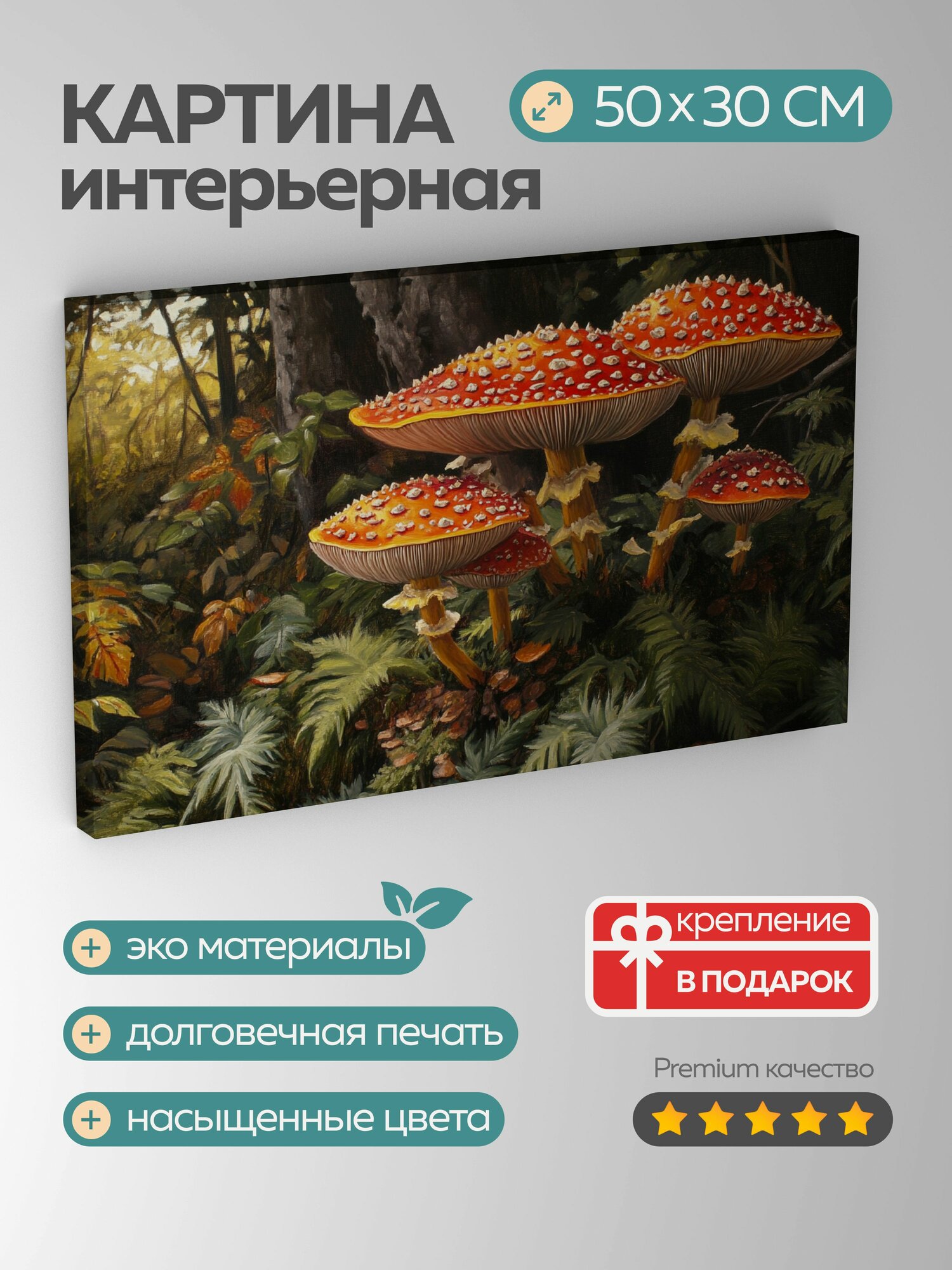Картина на холсте интерьерная 50х30 см, грибы, лес, масляная картина, оттенки, зелень, уединение, тишина, рисунок