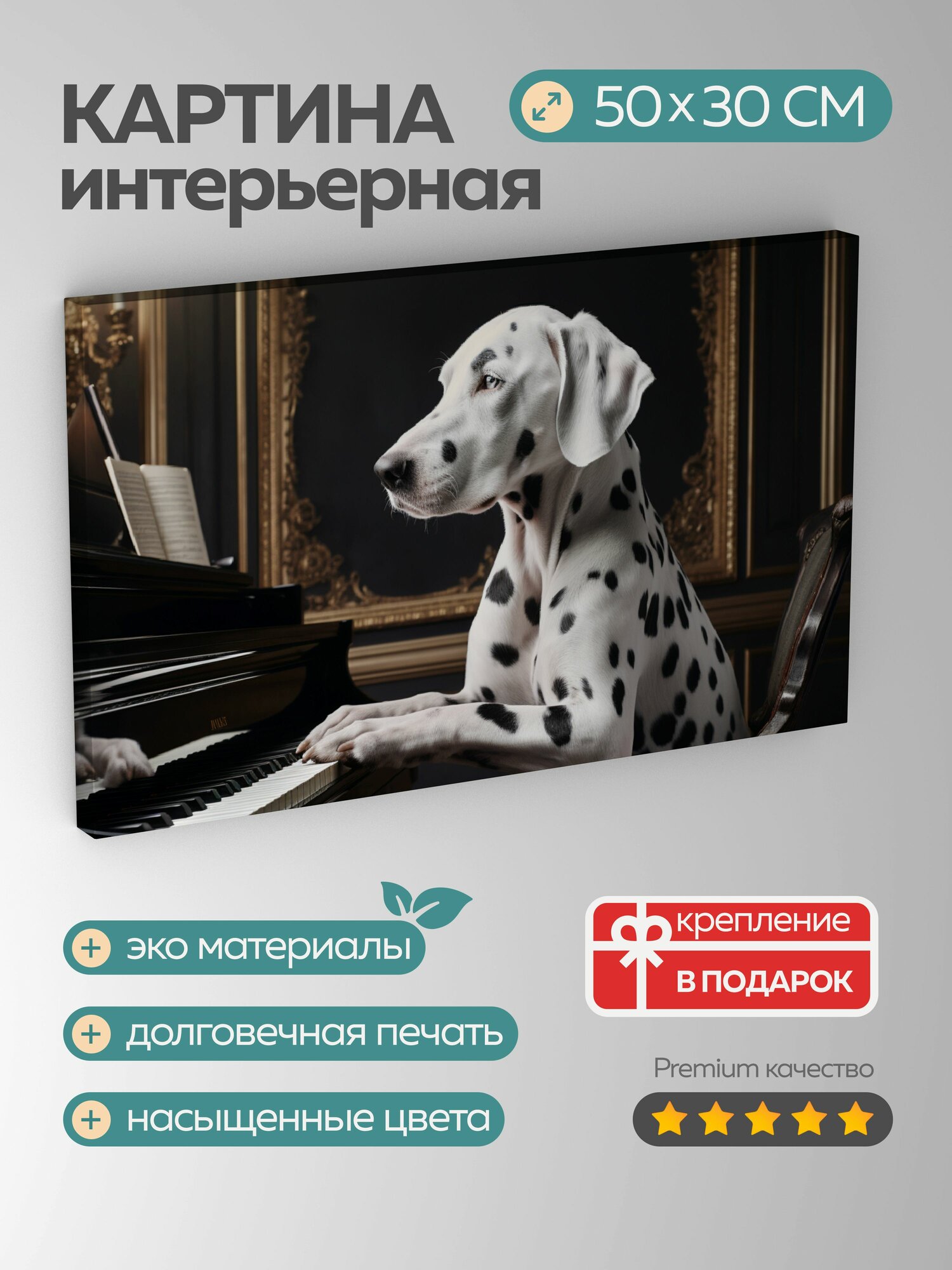 Картина на холсте интерьерная 50х30 см, фотография, далматин, рояль, уши, внимательность, исполнение, мелодии, связь