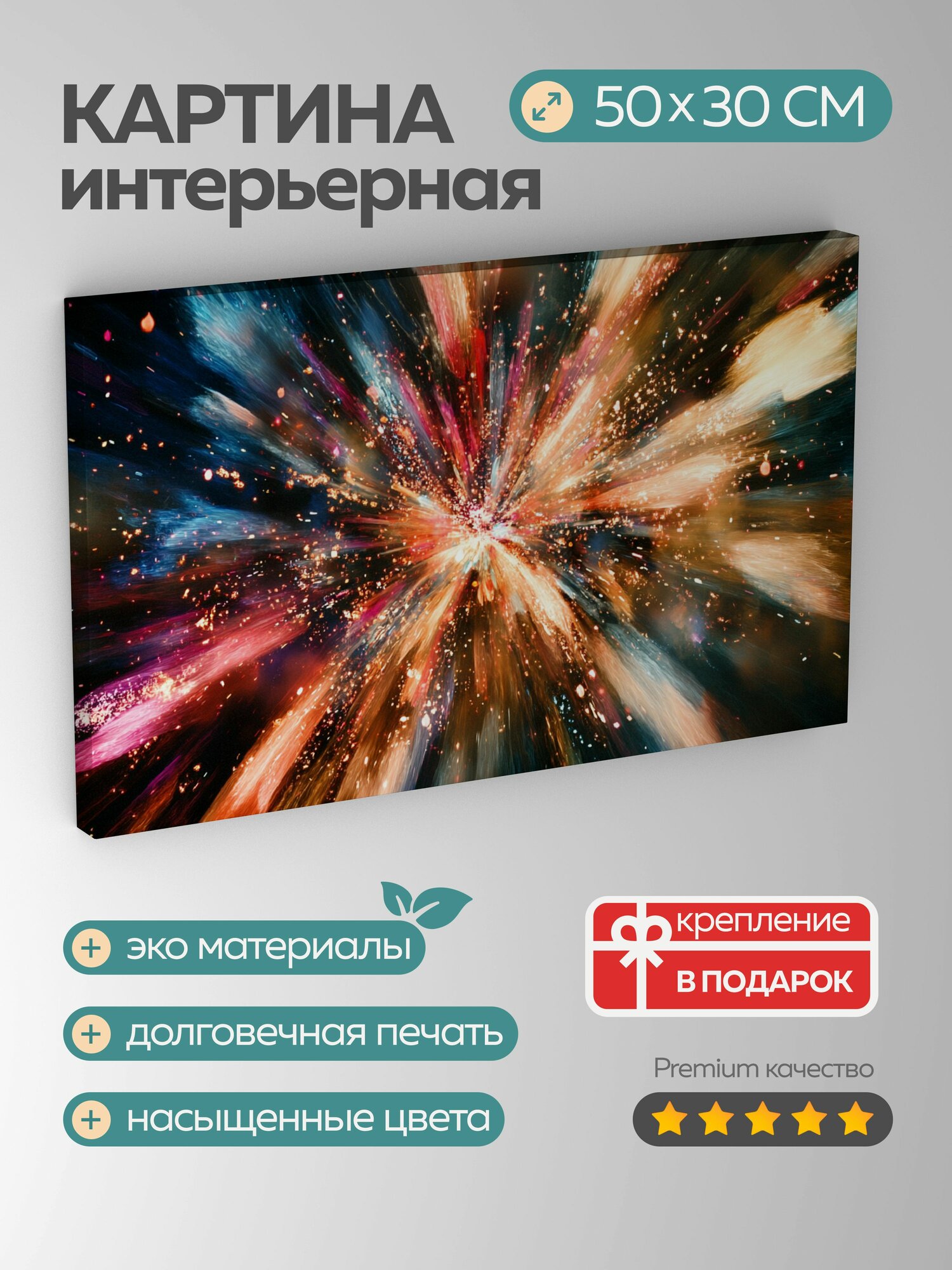 Картина на холсте интерьерная 50х30 см, Фейерверки, сумеречное небо, цифровое искусство, взрыв, красочный, праздник