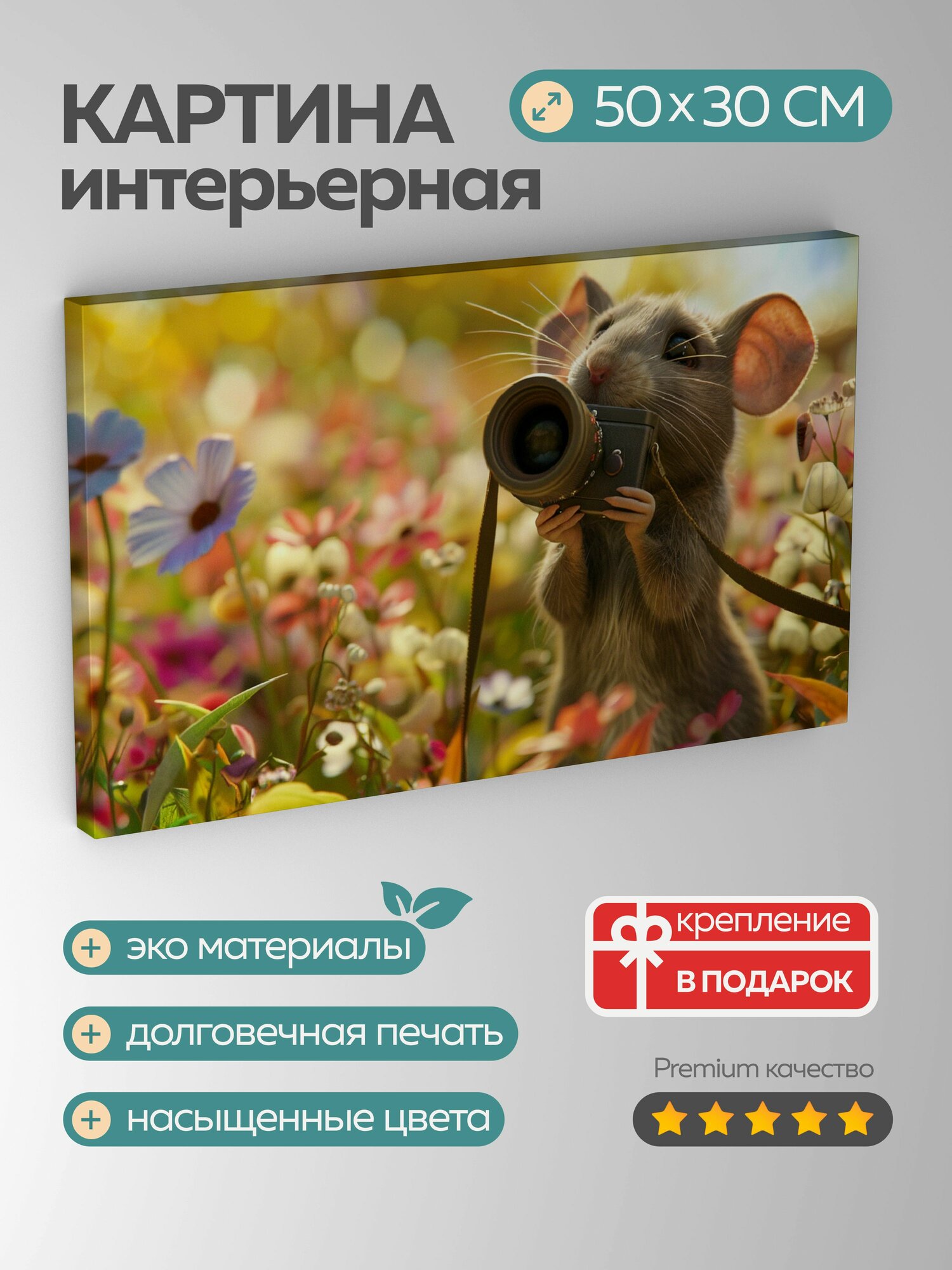 Картина на холсте интерьерная 50х30 см, Анимация, Дисней, Pixar, фотограф-крыса, фотоаппарат, сельская местность