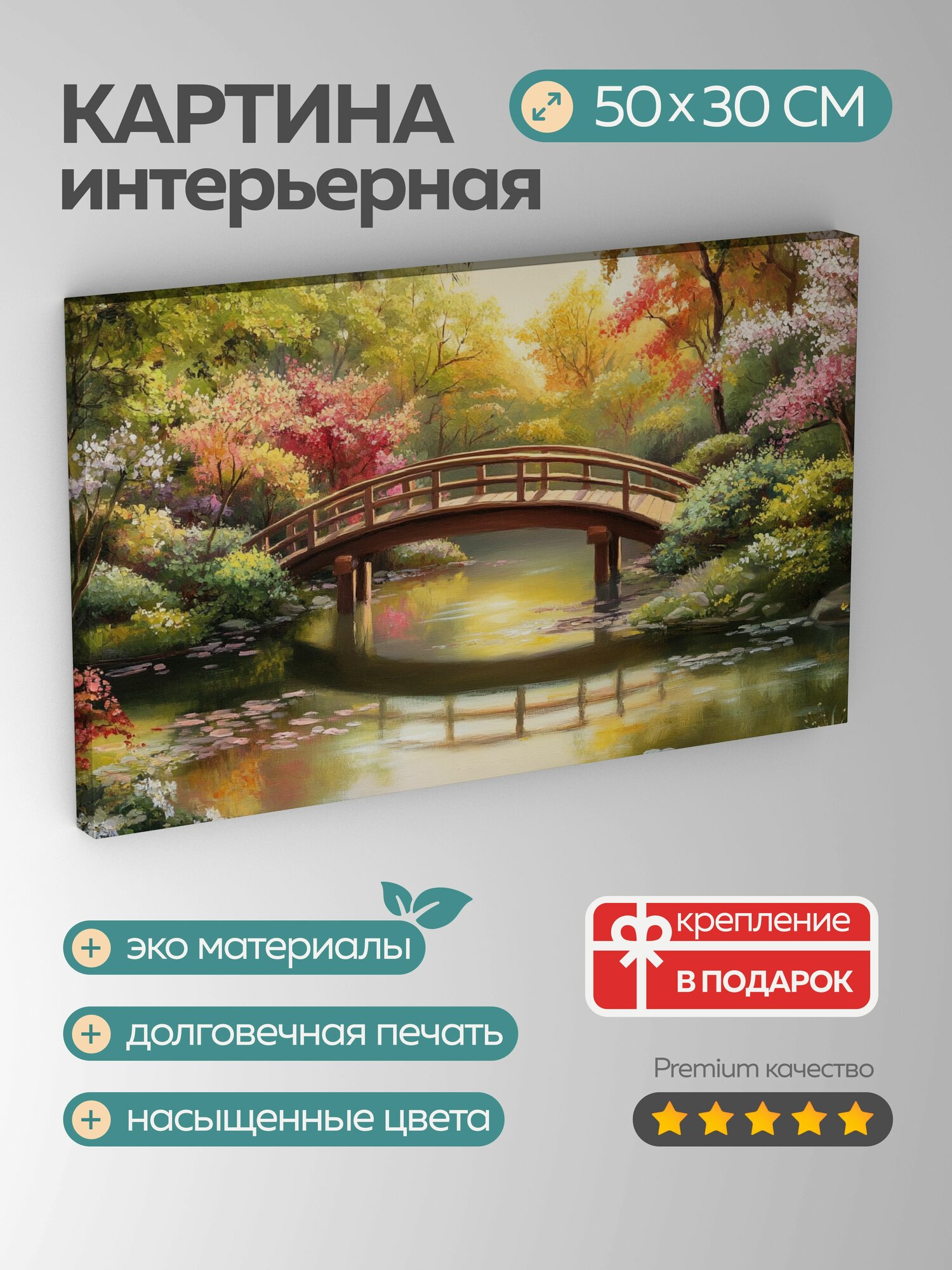 Картина на холсте интерьерная 50х30 см, масляная картина, японский сад, деревянный мост, тихий пруд, пышная листва