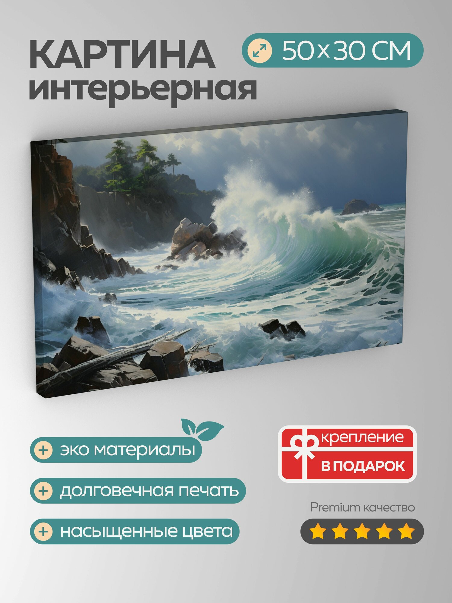 Картина на холсте интерьерная 50х30 см, картина, масло, морской пейзаж, прилив, волны, скалистые утесы, мощь, энергия