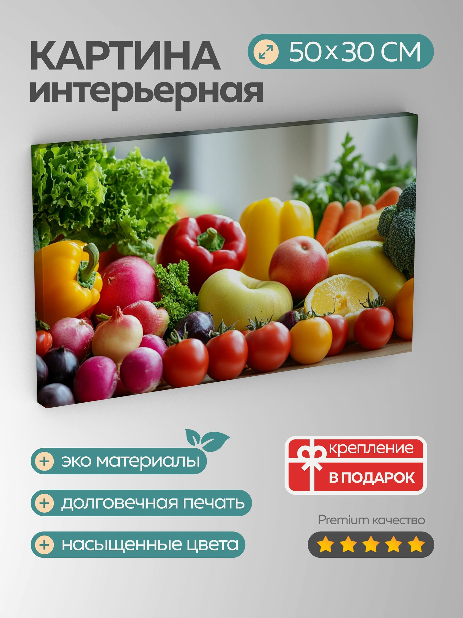 Картина на холсте интерьерная 50х30 см, Натюрморт, овощи, фрукты, стол, освещение, разнообразие, свежесть, элегантный