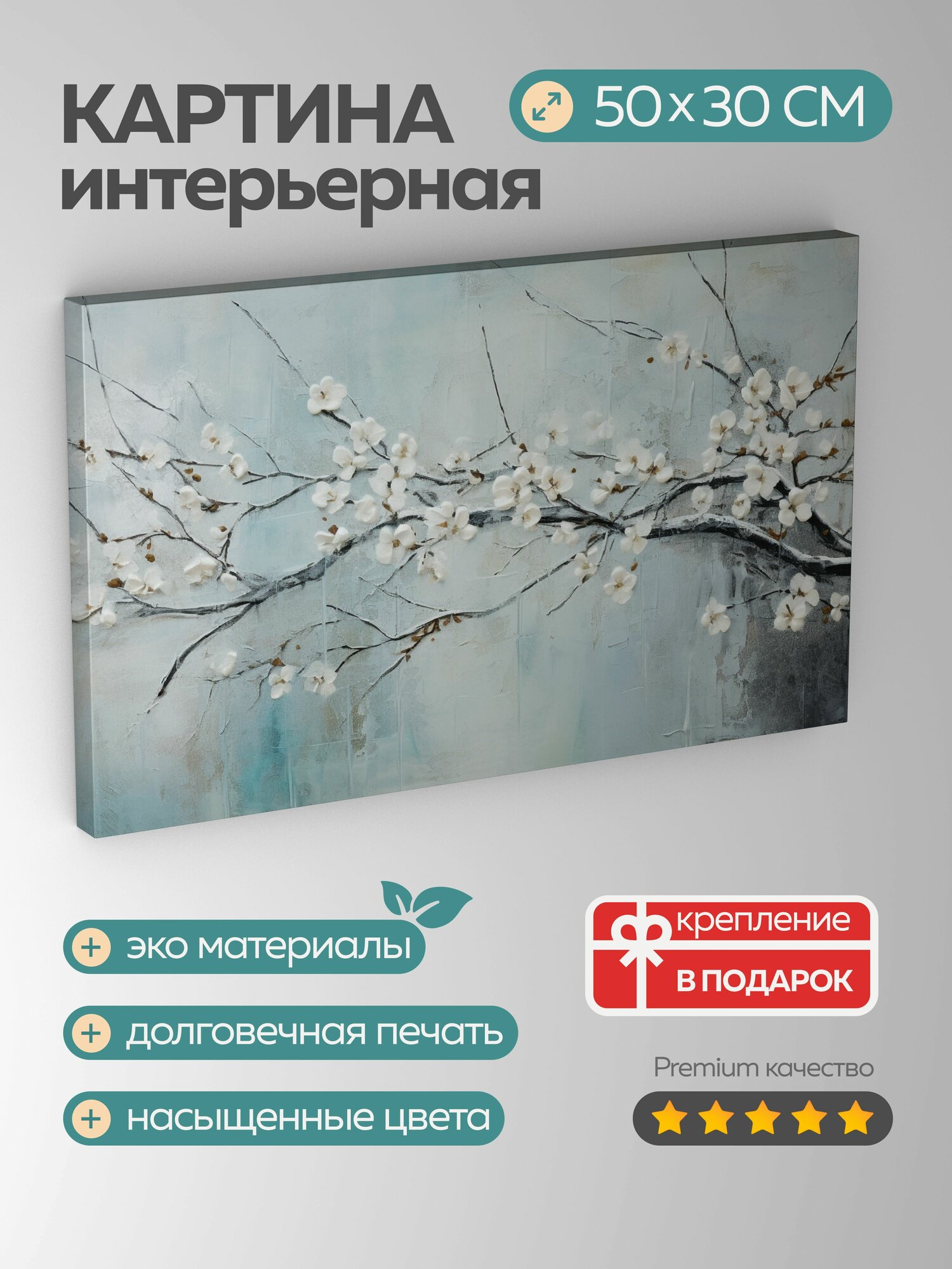 Картина на холсте интерьерная 50х30 см, черемуха, абстрактный стиль, фотография, живопись, коллаж, ветви дерева