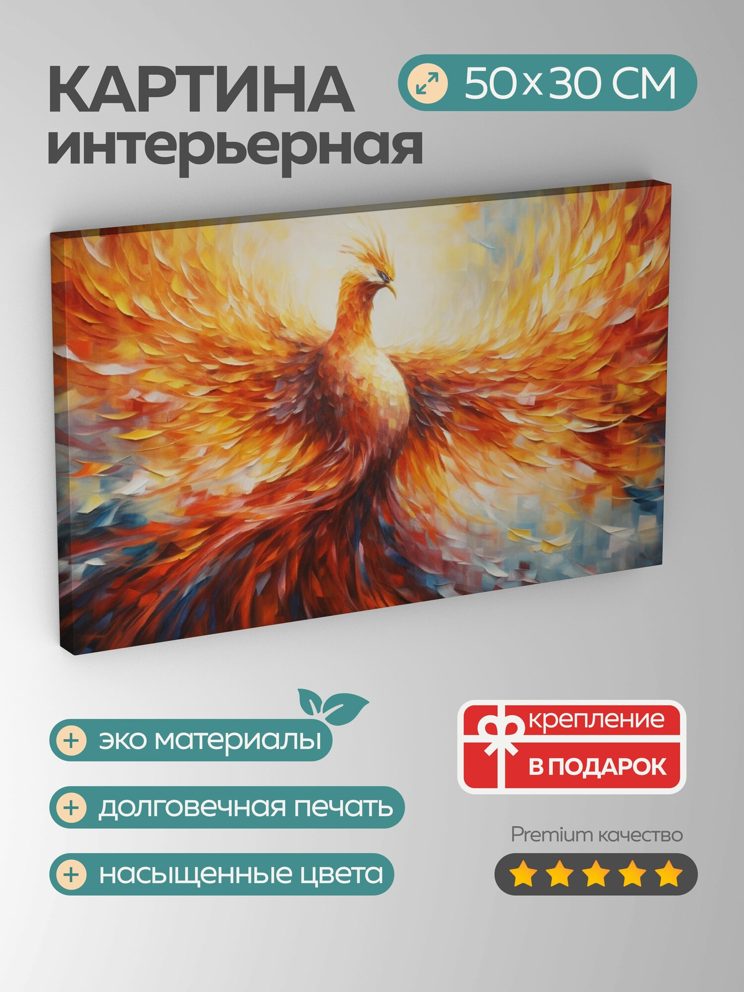 Картина на холсте интерьерная 50х30 см, феникс, танец, мазки кисти, перья, крылья, пламя, энергия, движение, композиция