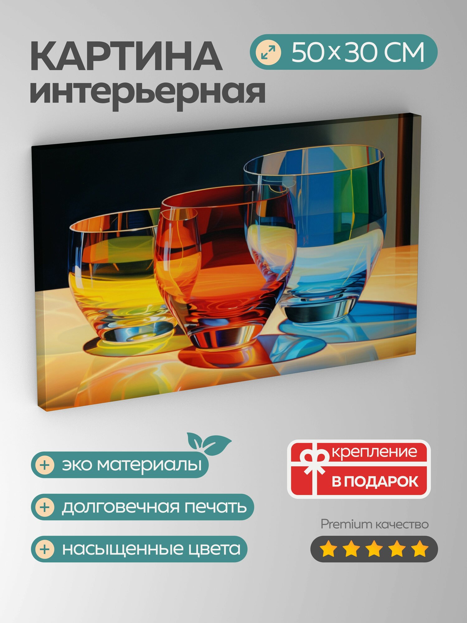 Картина на холсте интерьерная 50х30 см, фотография, игра света и тени, стеклянная поверхность, яркие цвета