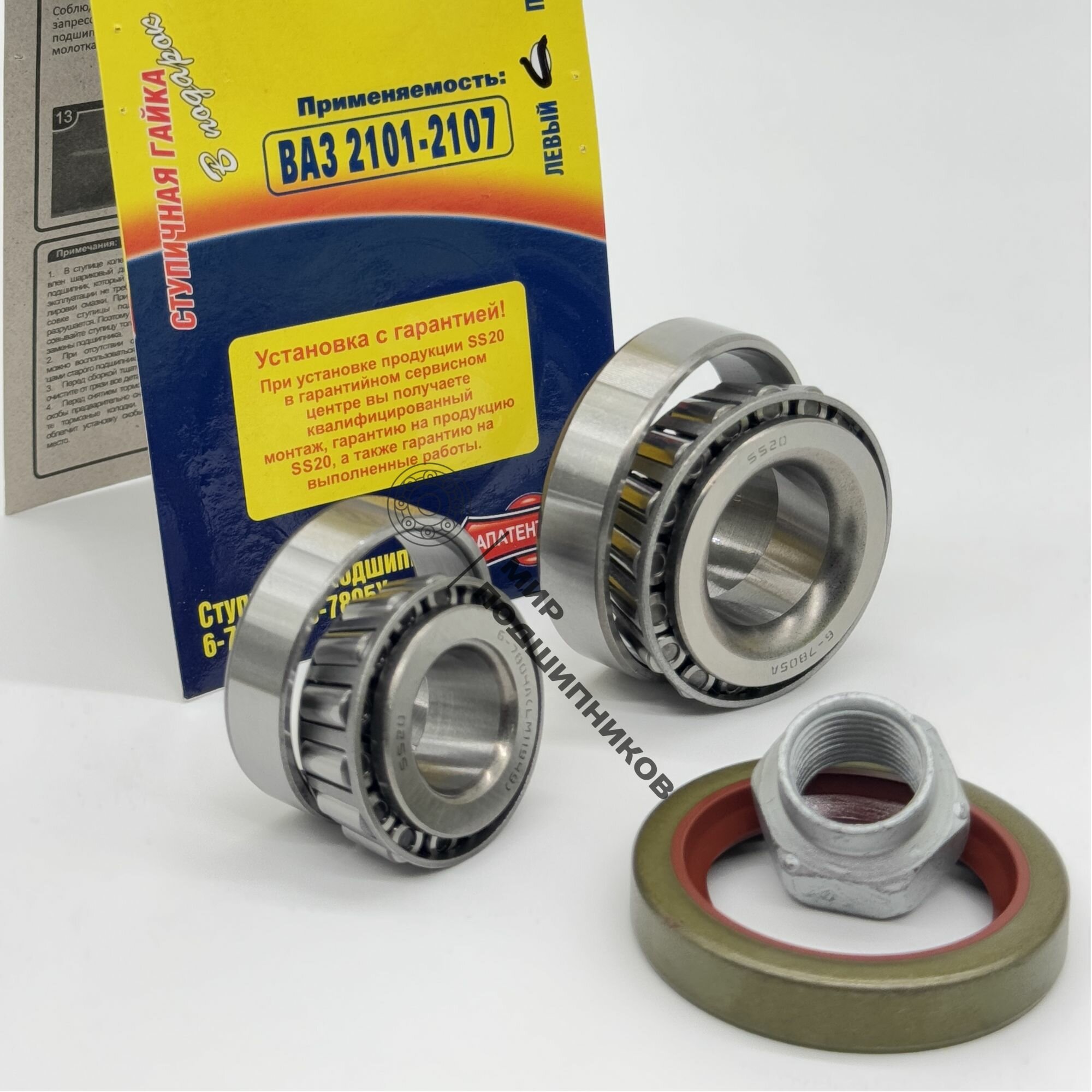 Подшипники передней ступицы ВАЗ 2101-2107 (Левый) 6-7804У(наружный),6-7805У(внутренний)