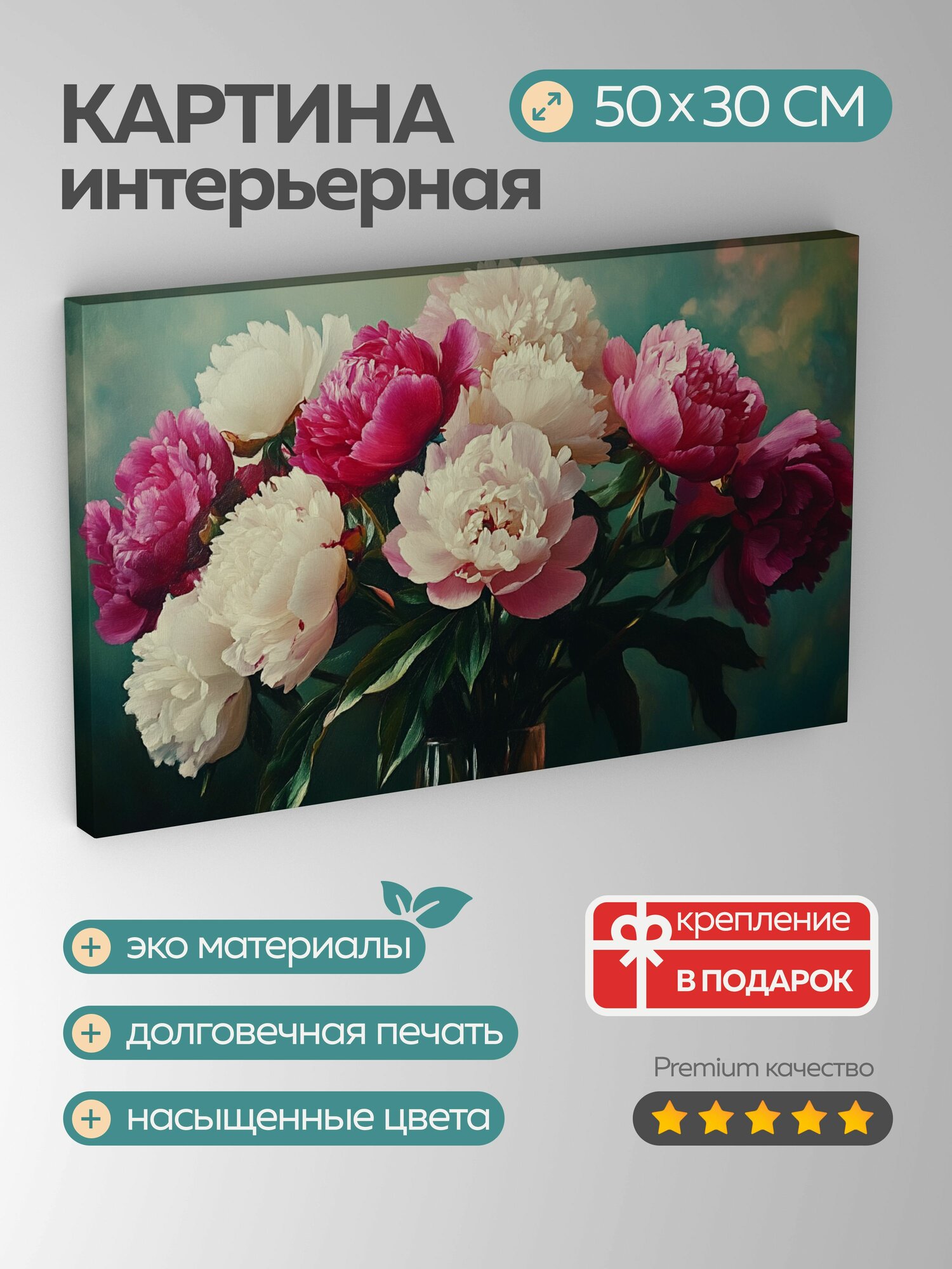 Картина на холсте интерьерная 50х30 см, пионы, масляная картина, натюрморт, детализированный, классическая композиция