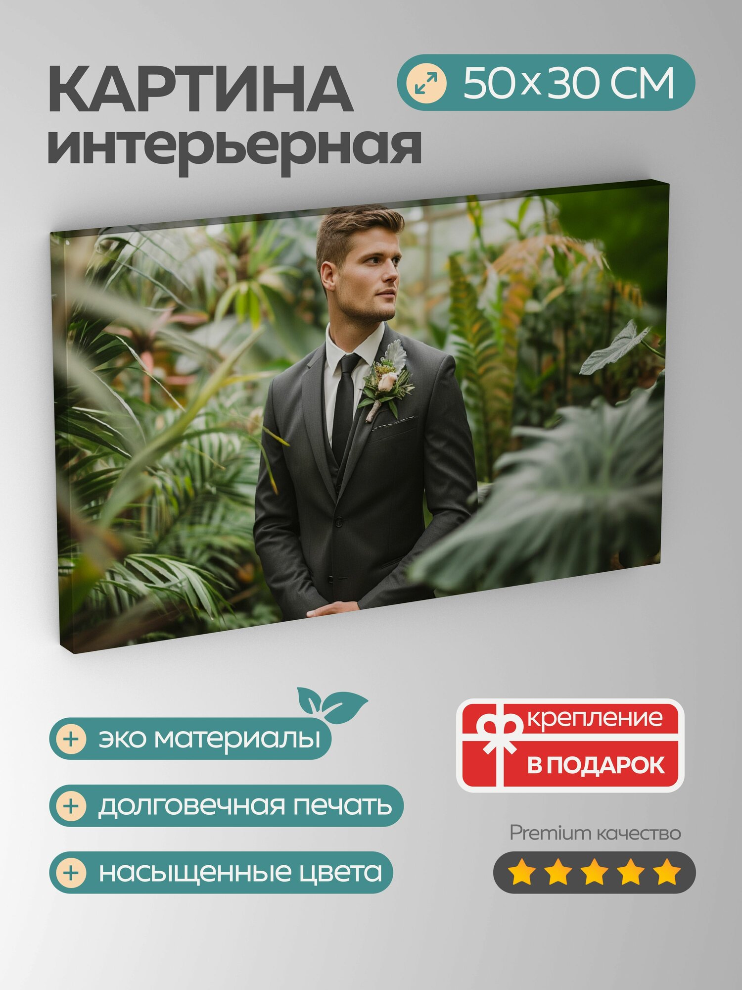 Картина на холсте интерьерная 50х30 см, жених, свадьба, фотография, откровенный момент, естественная обстановка