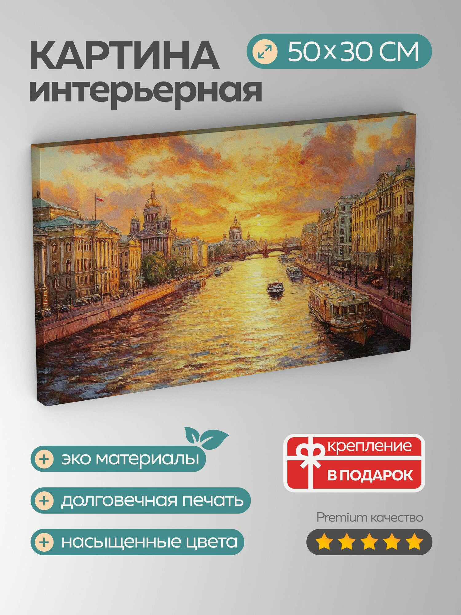 Картина на холсте интерьерная 50х30 см, Санкт-Петербург, архитектура, водные пути, закат, масляная картина, яркие цвета