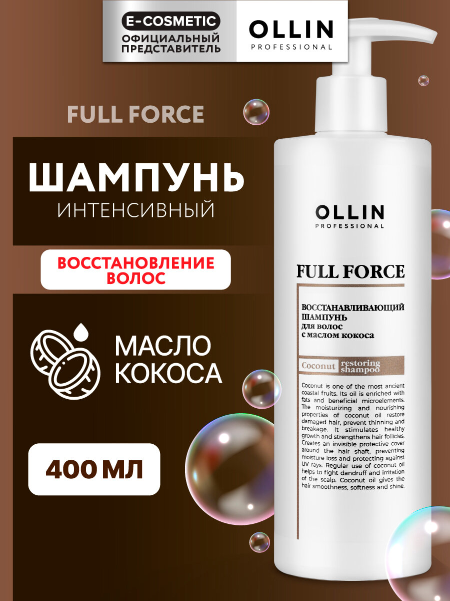 Шампунь для волос OLLIN PROFESSIONAL Full Force восстанавливающий с маслом кокоса 400 мл