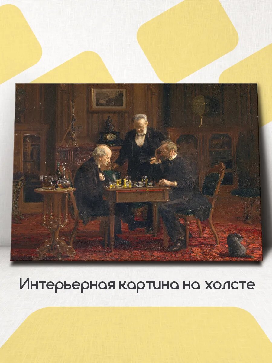 Картина на стену интерьерная Шахматисты 40x30 см