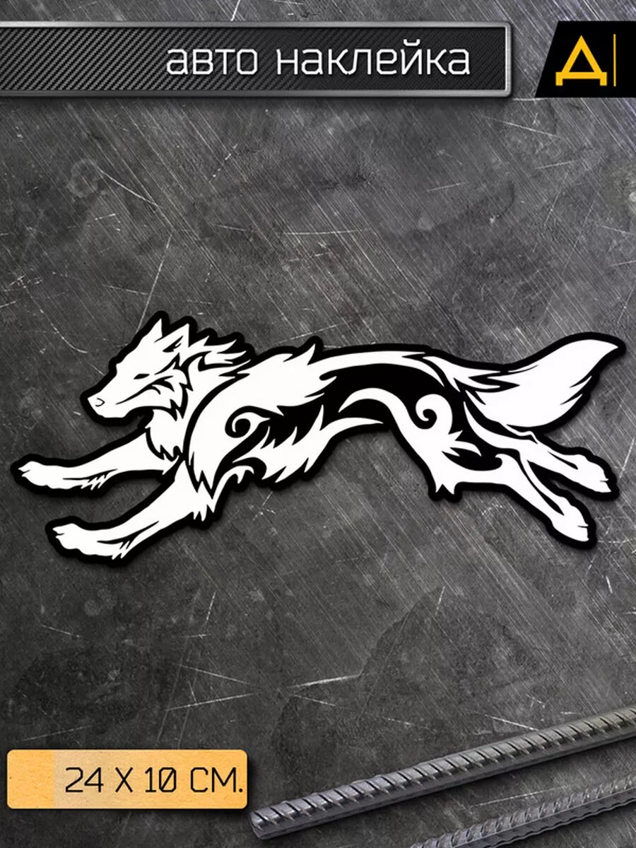 Наклейка на авто Орнамент белый волк