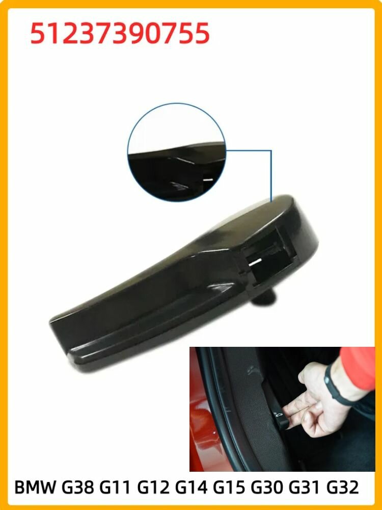 Ручка открывания капота (усиленная) BMW 51237390755