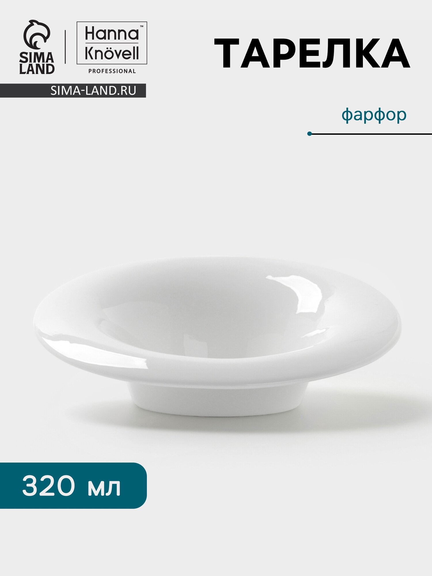 Тарелка Hanna Knövell, 320 мл, 25.4×21.9 см, фарфор, цвет белый