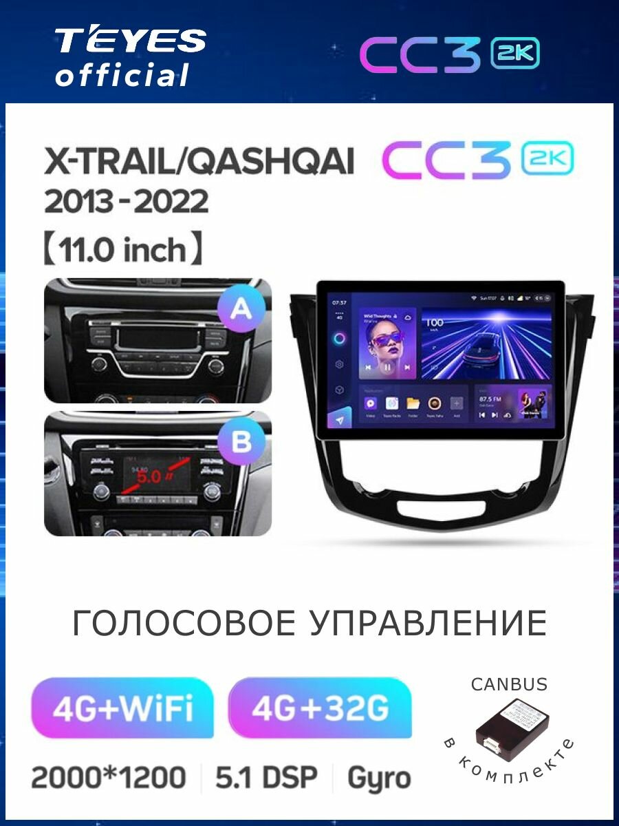 Магнитола 11 дюймов Nissan X-Trail T32 Qashqai 2 J11 2013-2022 (Комплектация F2) (Комплектация AB) Teyes CC3 2K 4/32GB, штатная магнитола, 8-ми ядерный процессор, QLED экран, 2 DSP, 4G, Wi-Fi, 2 DIN