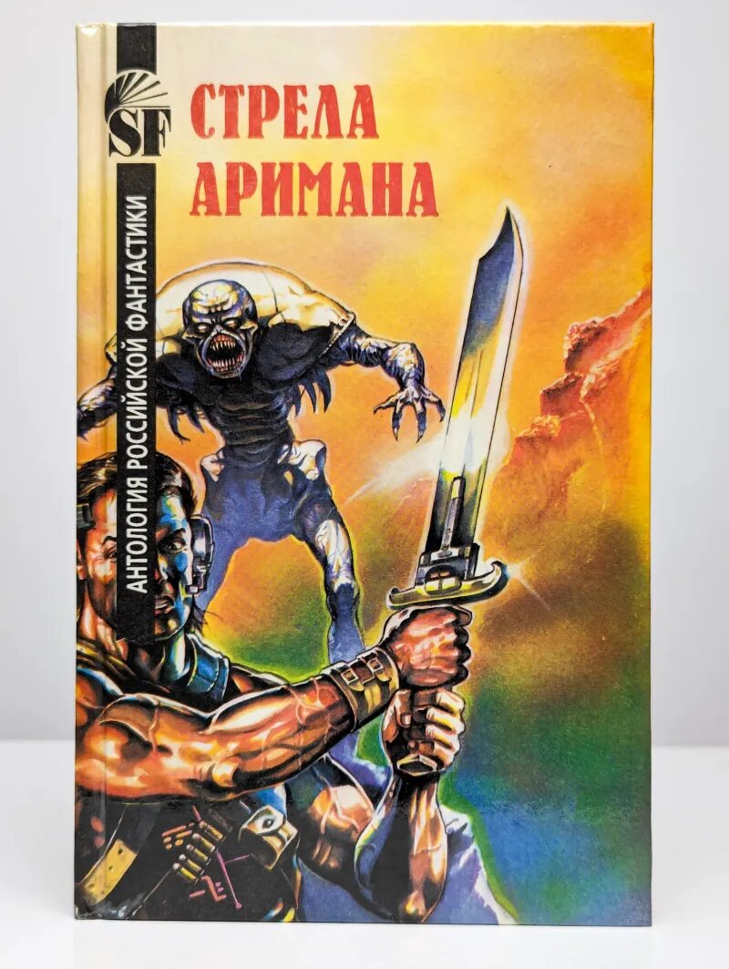 Стрела Аримана