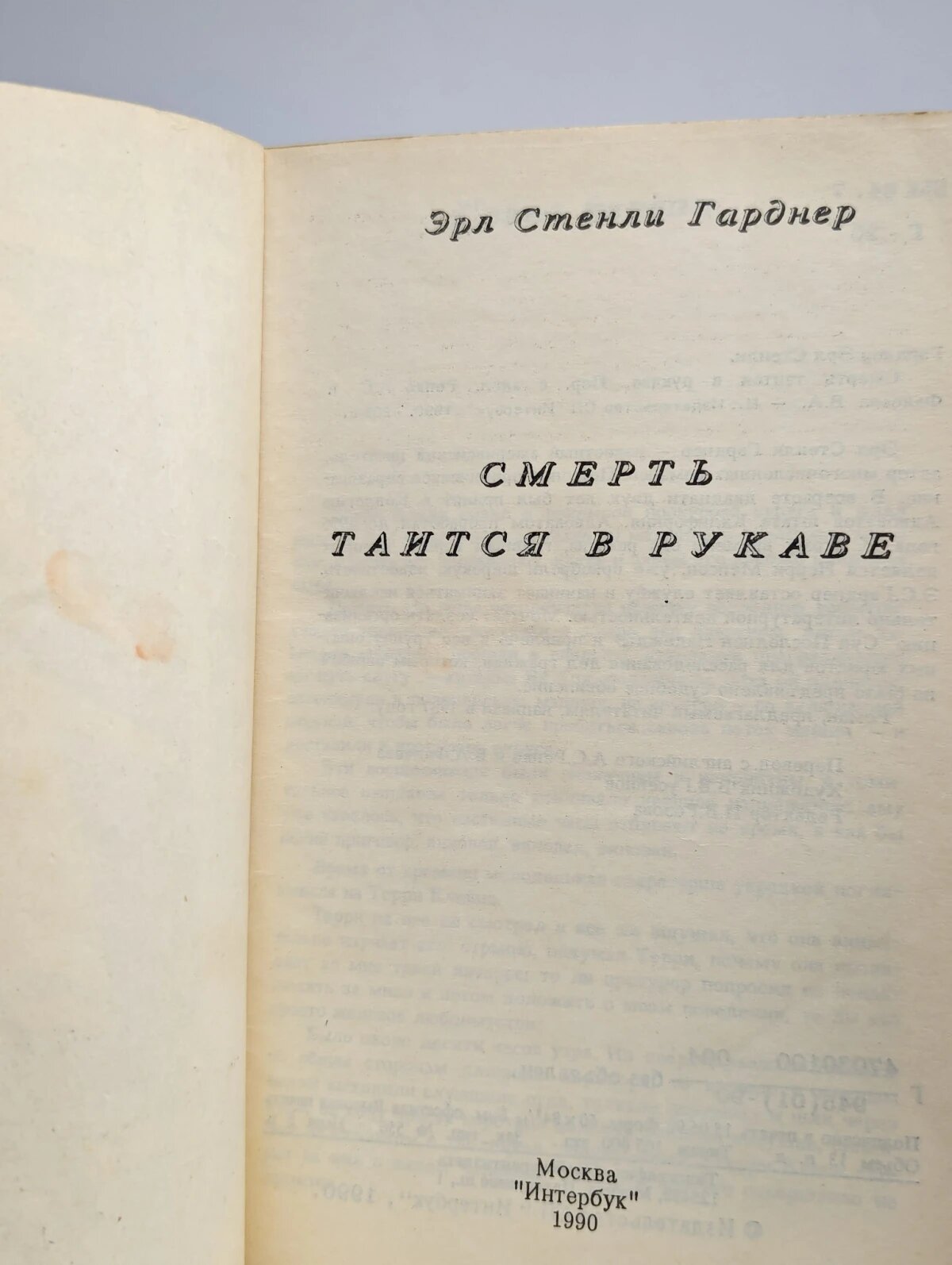 Смерть таится в рукаве — фото 1