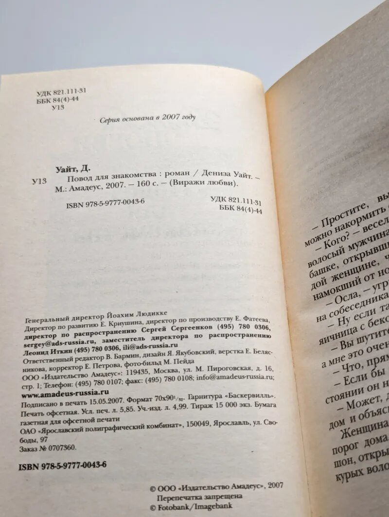 Повод для знакомства — фото 1