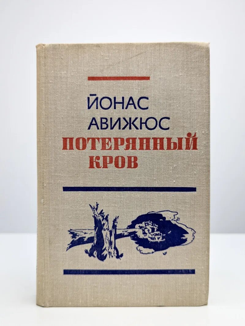 Потерянный кров