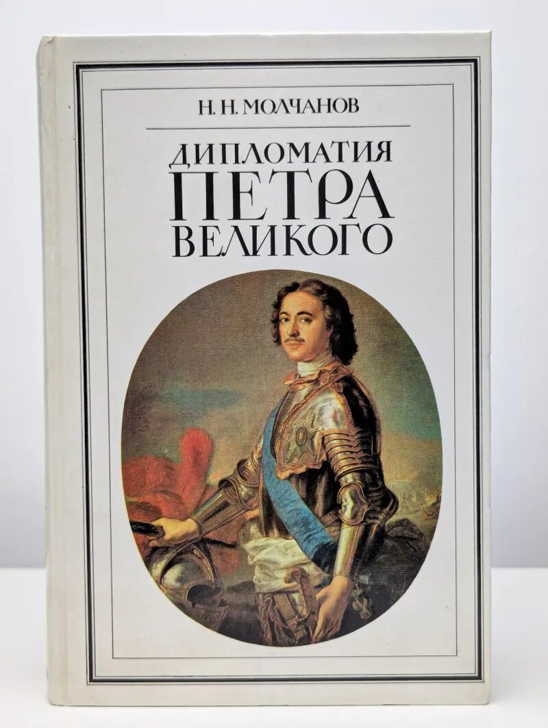 Дипломатия Петра Великого