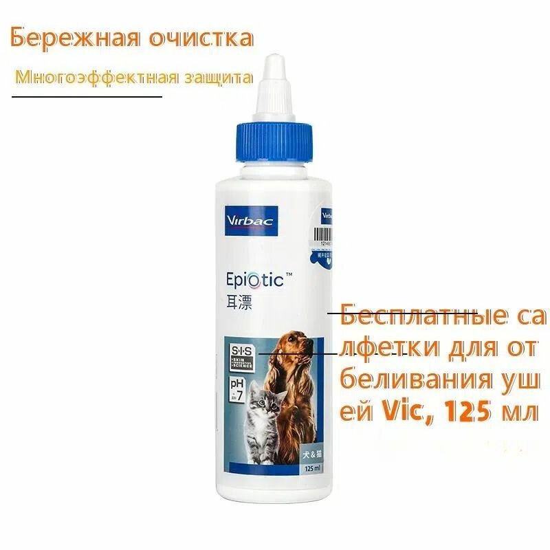 Лосьон для очистки ушей у собак и кошек Virbac Эпи-Отик