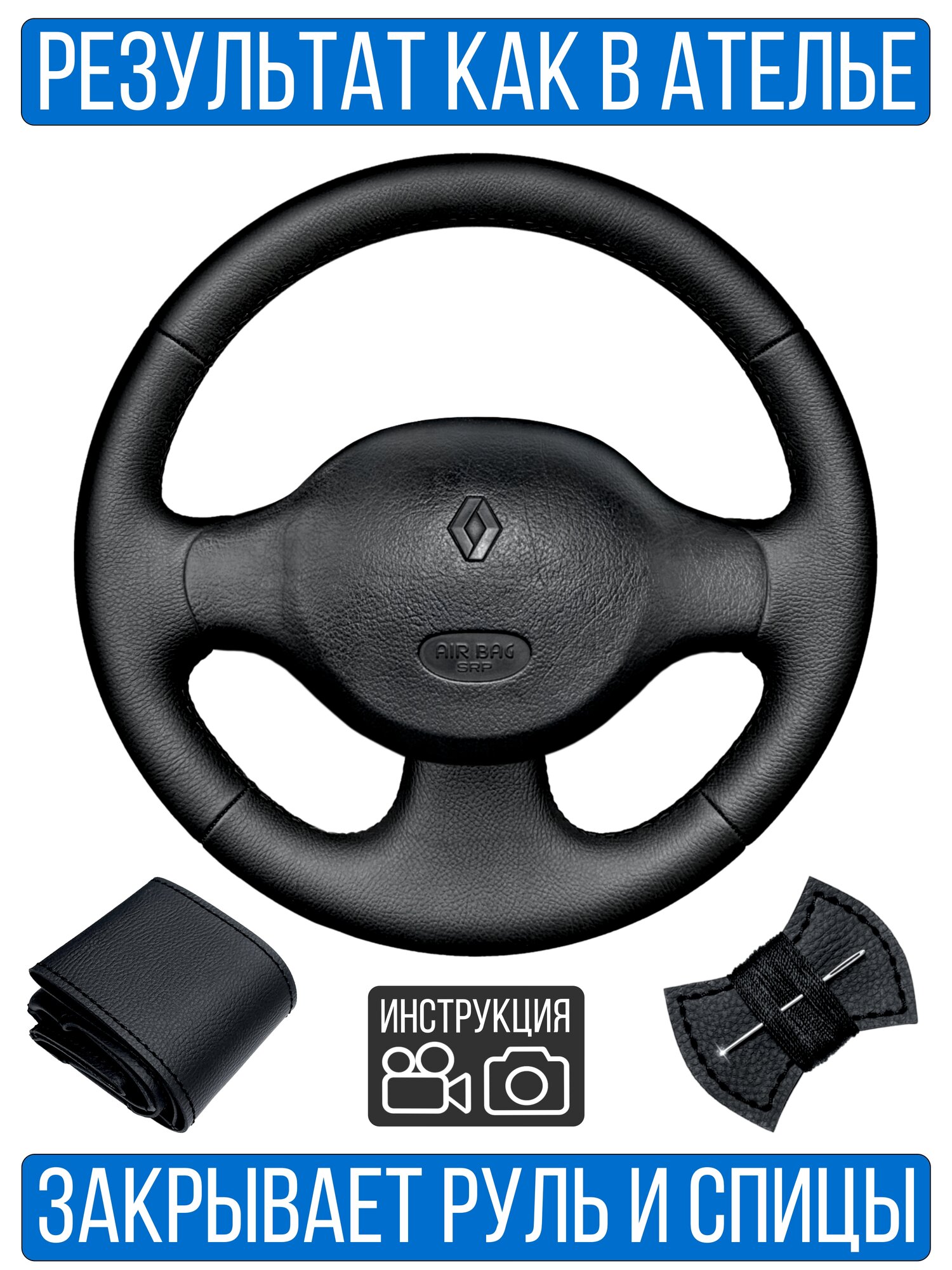 Оплетка на руль Renault Logan I для руля без штатной кожи