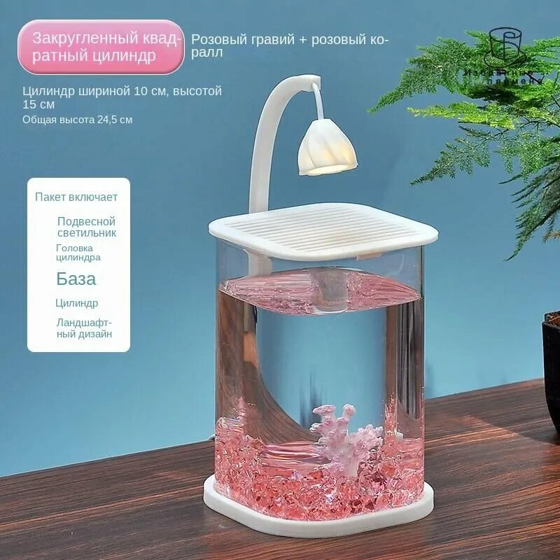 Аквариум, для рыб, с подсветкой, панорамный, белый/розовый, высота 24,5 см