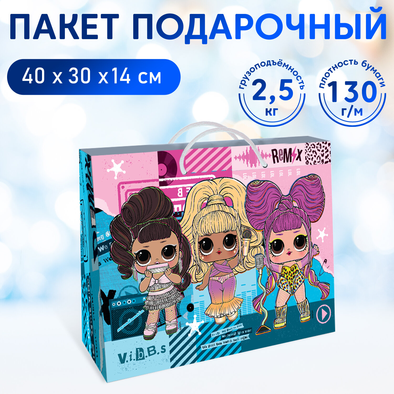 L.O.L. Surprise! Пакет подарочный большой - 3(розовый), 400*300*140 мм