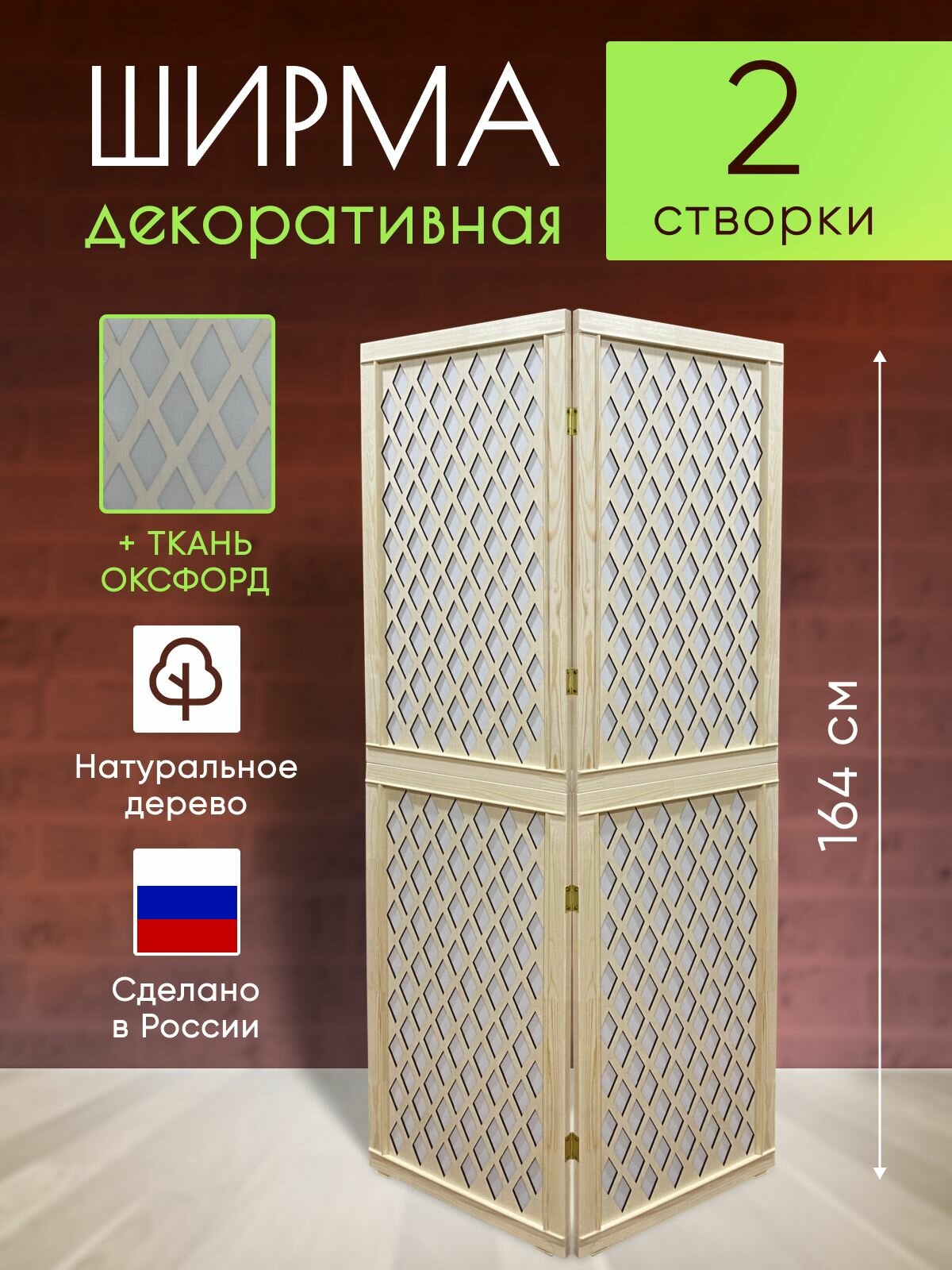 Ширма декоративная складная для зонирования