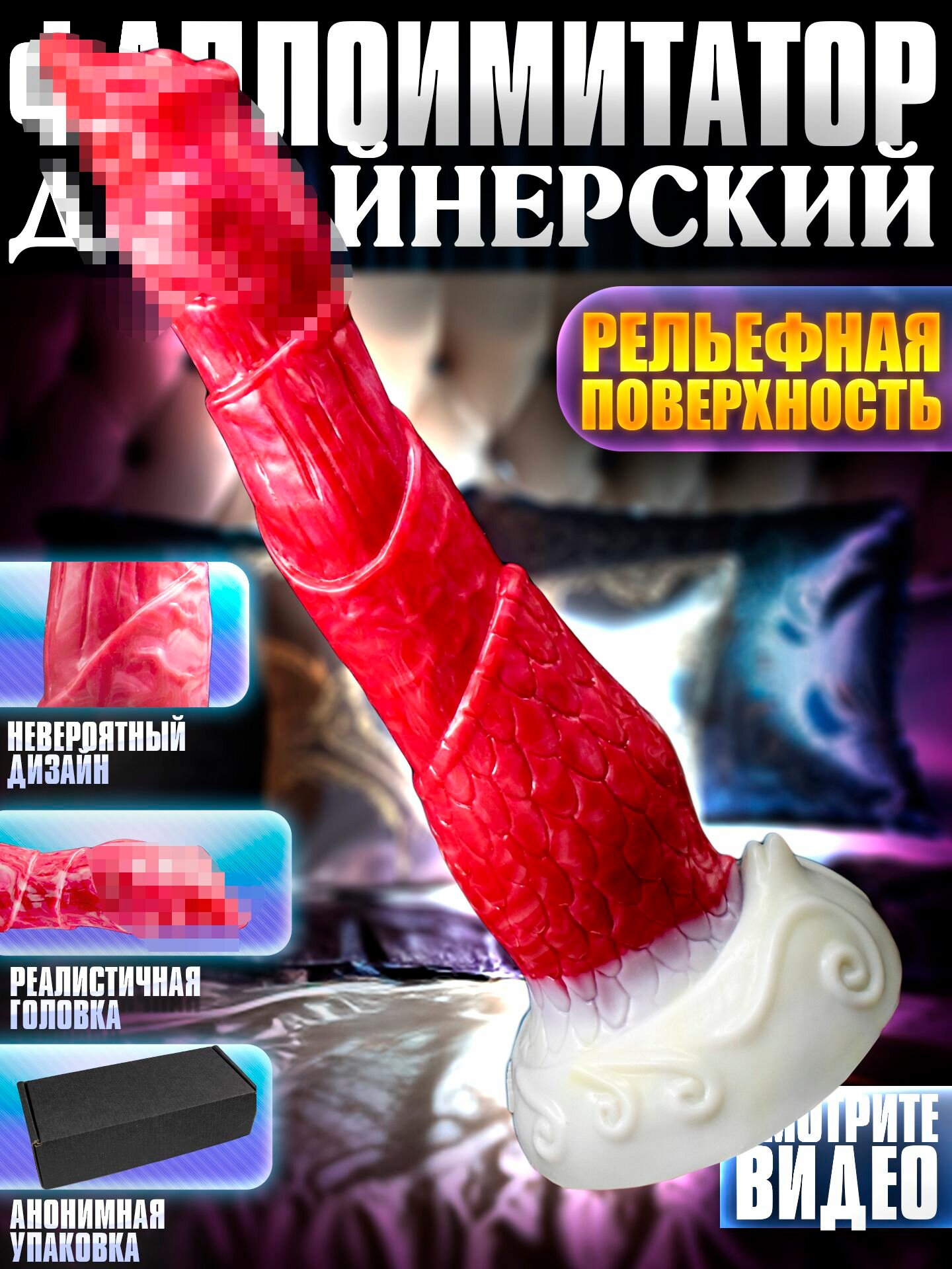 Фаллоимитатор