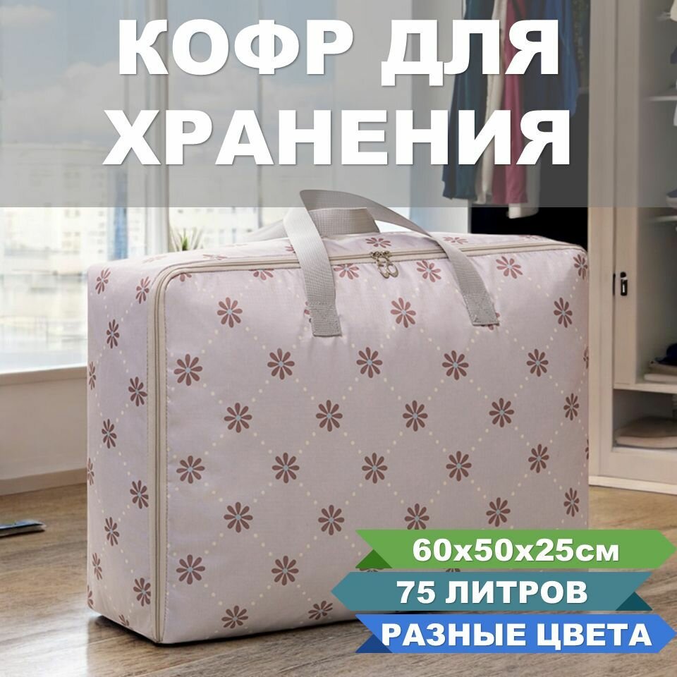 Кофр X249, для хранения вещей, водонепроницаемый, бежевый, полиэстер, 60x50x25 см