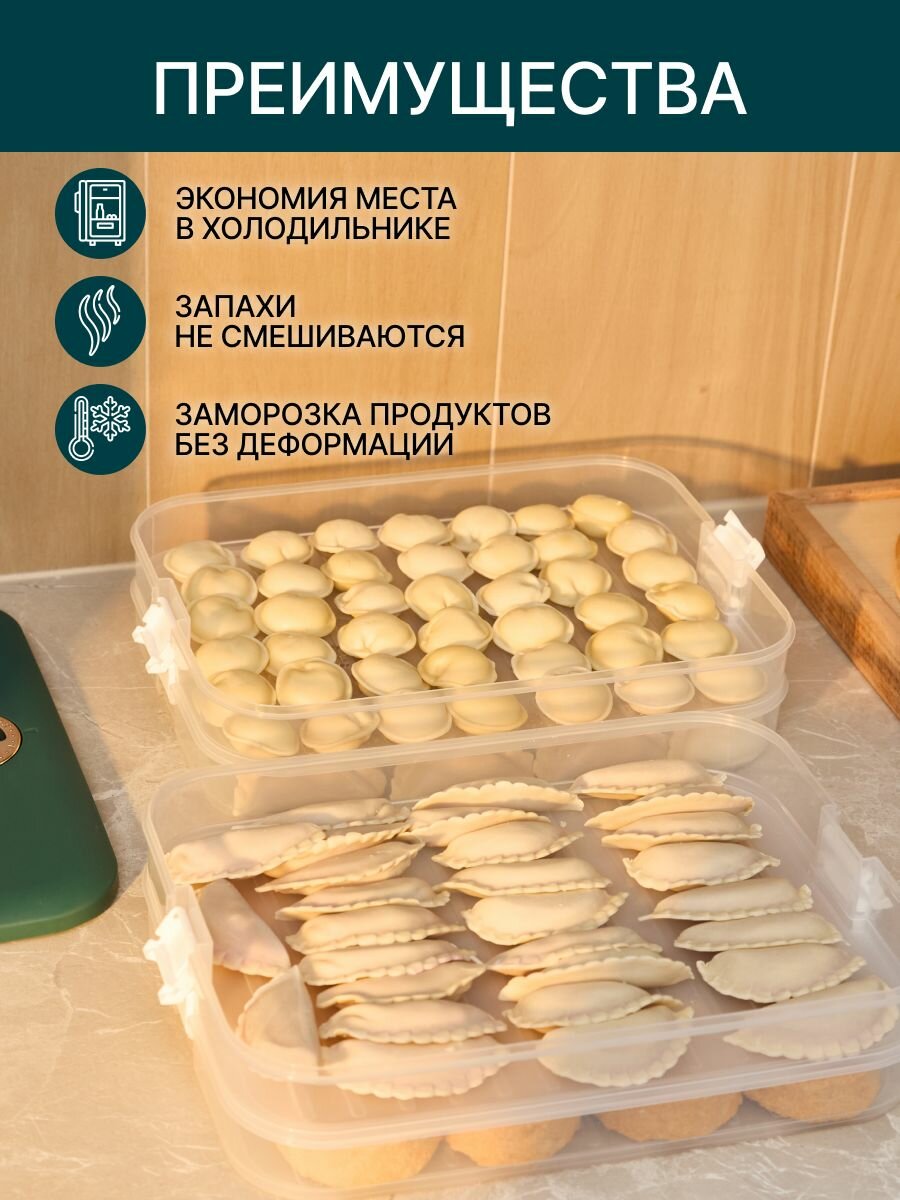 Контейнер для замороженных пельменей и овощей, 4 контейнера, 2 крышки