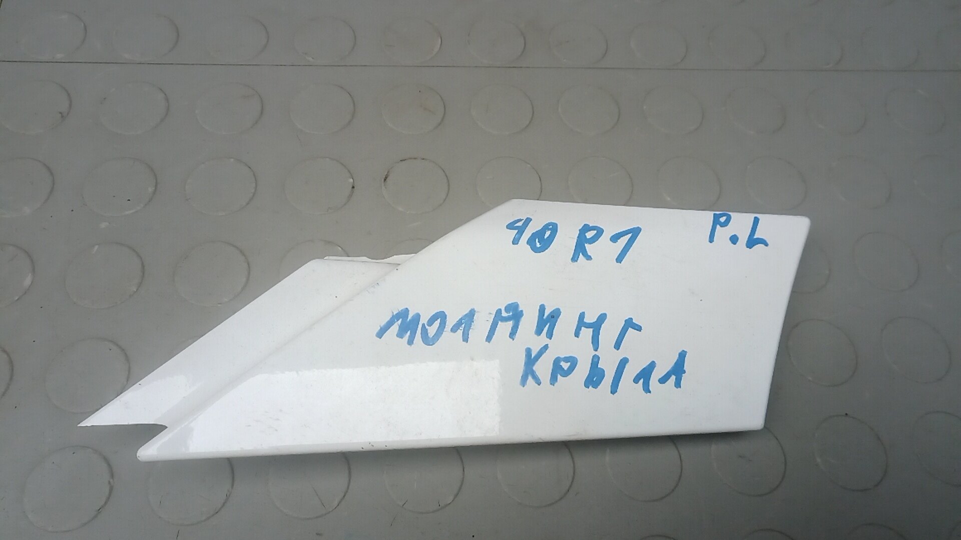 Молдинг крыла переднего левого LAND ROVER DISCOVERY SPORT 1