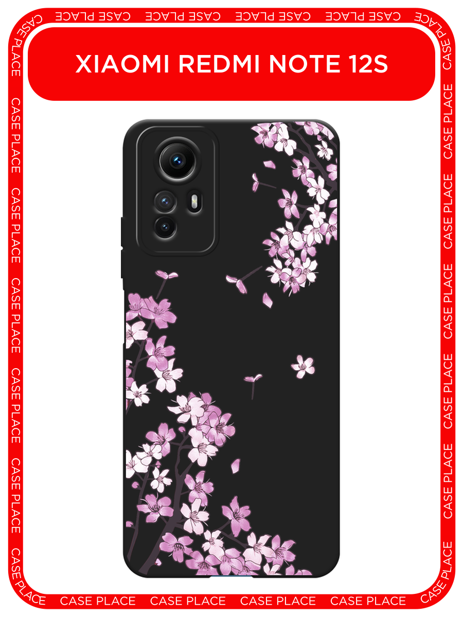 Черный матовый чехол на Xiaomi Redmi Note 12S / Сяоми Редми Нот 12S с принтом Сирень рисунок