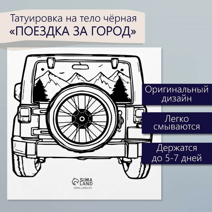 Переводная тату на тело чёрная Поездка за город, 6×6 см, 10 шт.