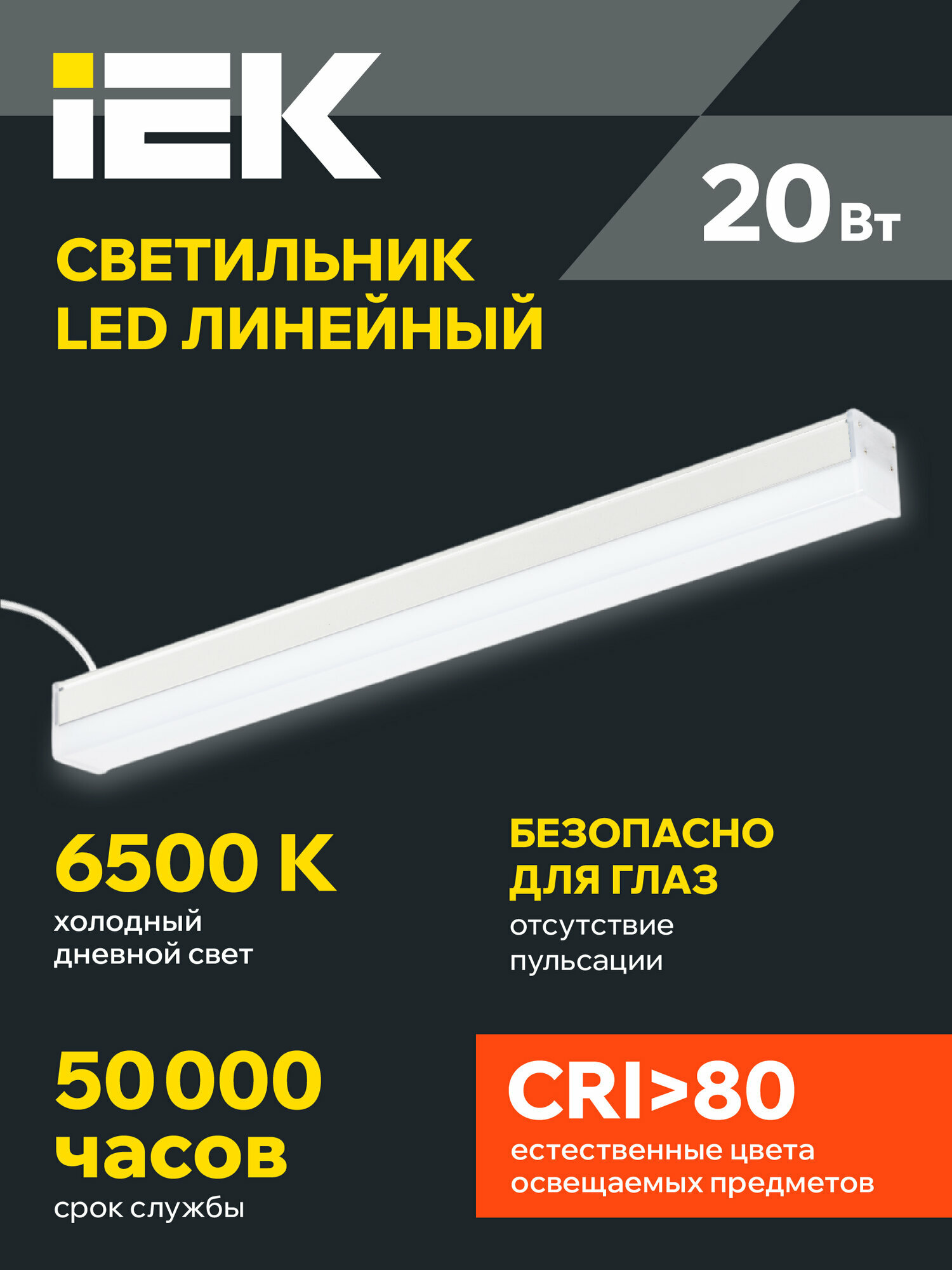 Светильник линейный IEK 1011, 20Вт, 6500К, 60см, белый, IP40, световой поток 2000лм, потолочное крепление