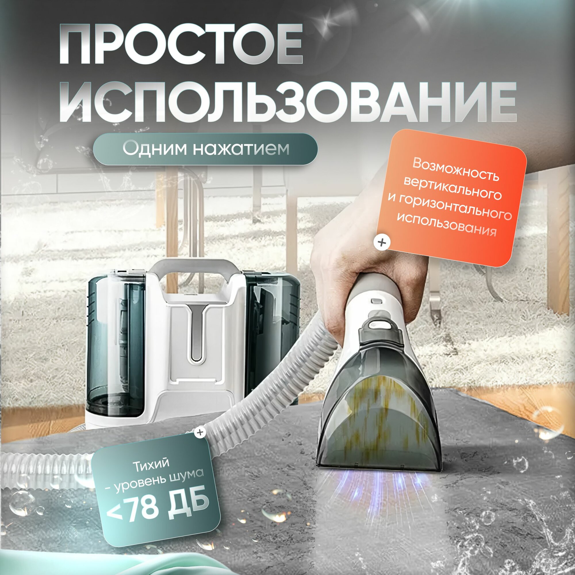 Моющий пылесос для дома и автомобиля, химчистки мебели и ковров