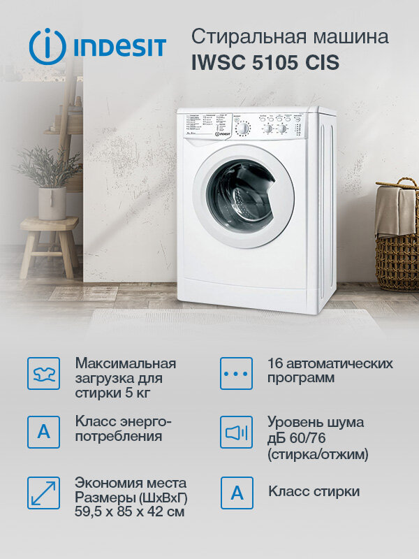 Стиральная машина средняя Indesit IWSC 5105 CIS, с фронтальной загрузкой, 5кг, 1000об/мин