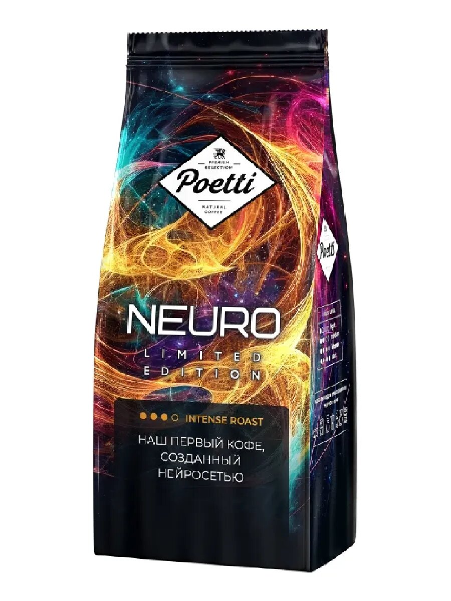 Кофе Poеtti Neuro Limited Edition натуральный в зёрнах, 1 кг.