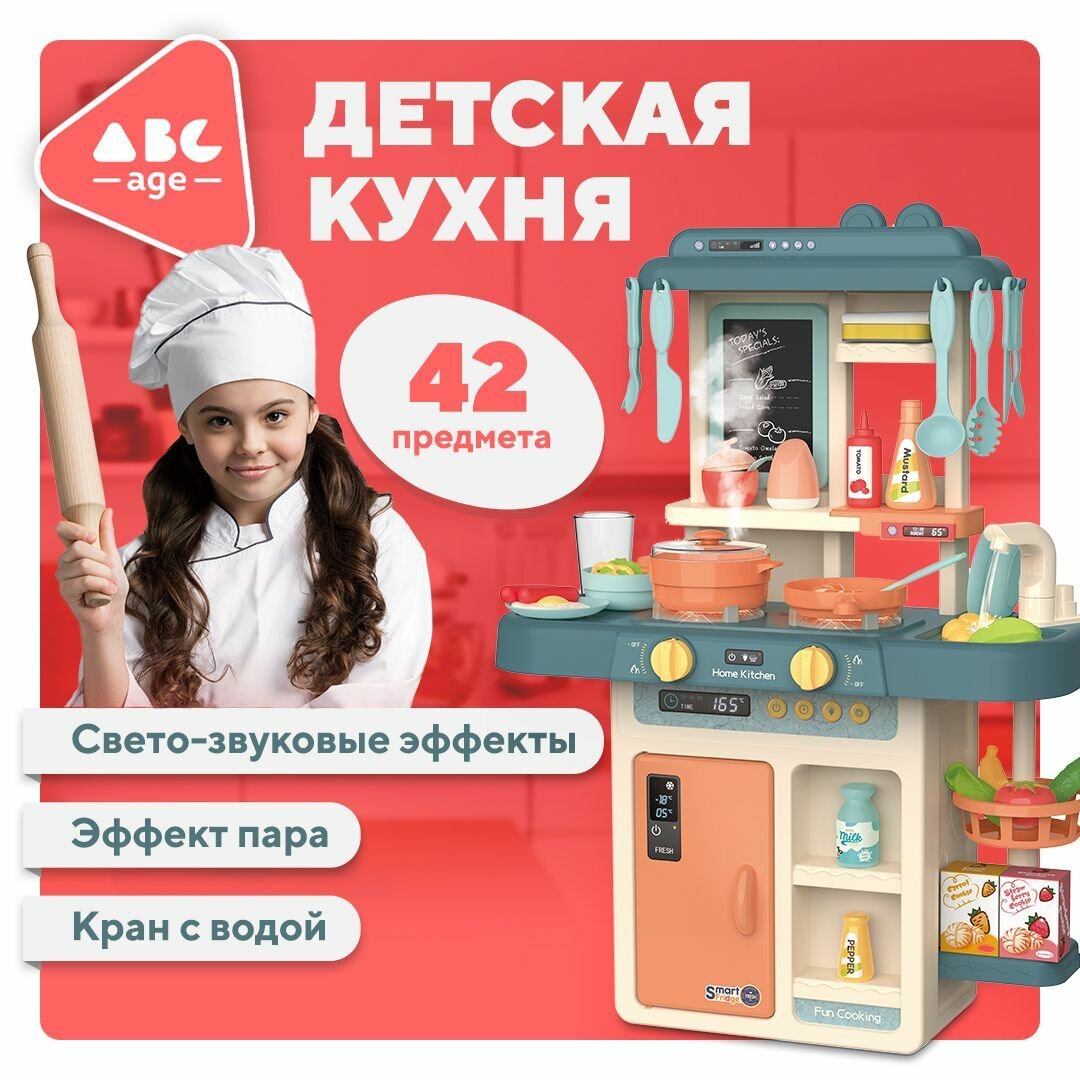 Кухня детская игровая большая abcAge с посудой, паром и подачей воды 42 предмета
